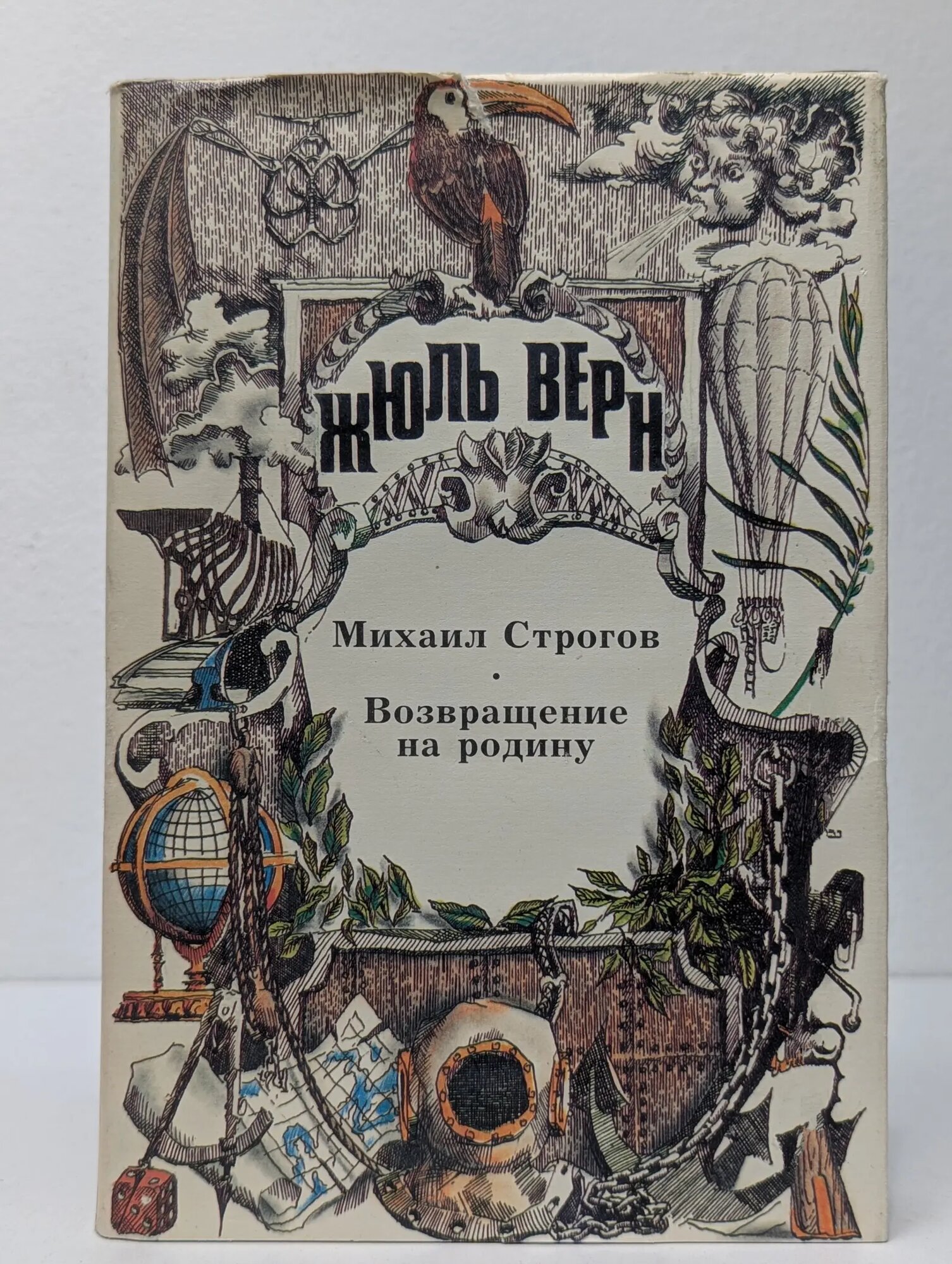 Неизвестный Жюль Верн. Жюль Верн. Полное собрание сочинений в 26 томах. Том 19 Верн Жюль 1997