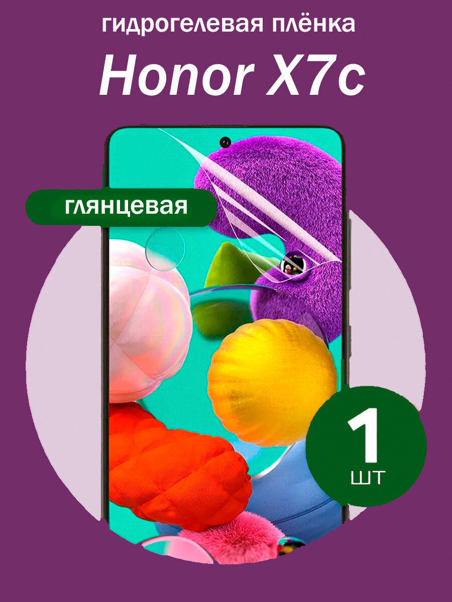 Глянцевая гидрогелевая защитная пленка на экран телефона Honor X7c для защиты устройства от царапин и потертостей.