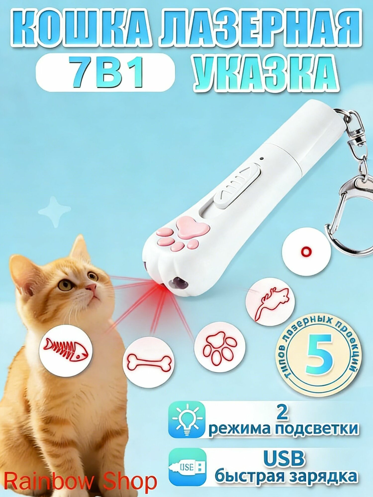 USB-лазерная указка для кошек в форме кошачьей лапки, белый