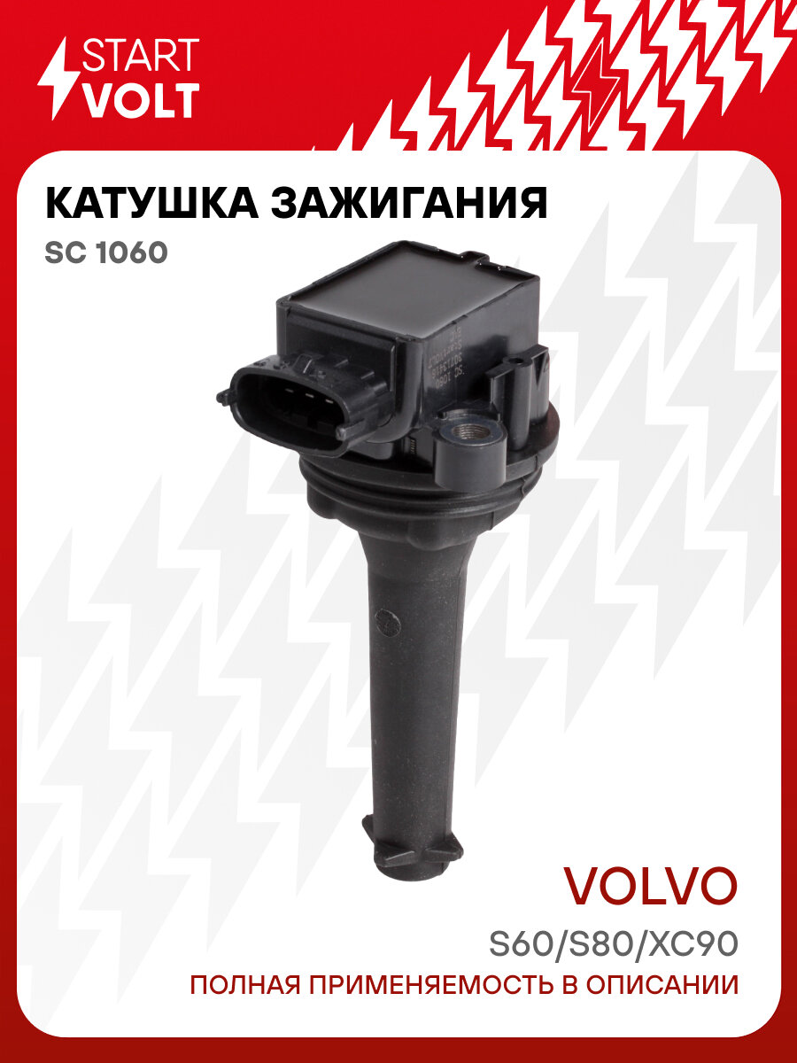 Катушка зажигания для автомобилей Volvo S60 (00-)/S80 (98-)/XC90 (02-) SC 1060 StartVolt