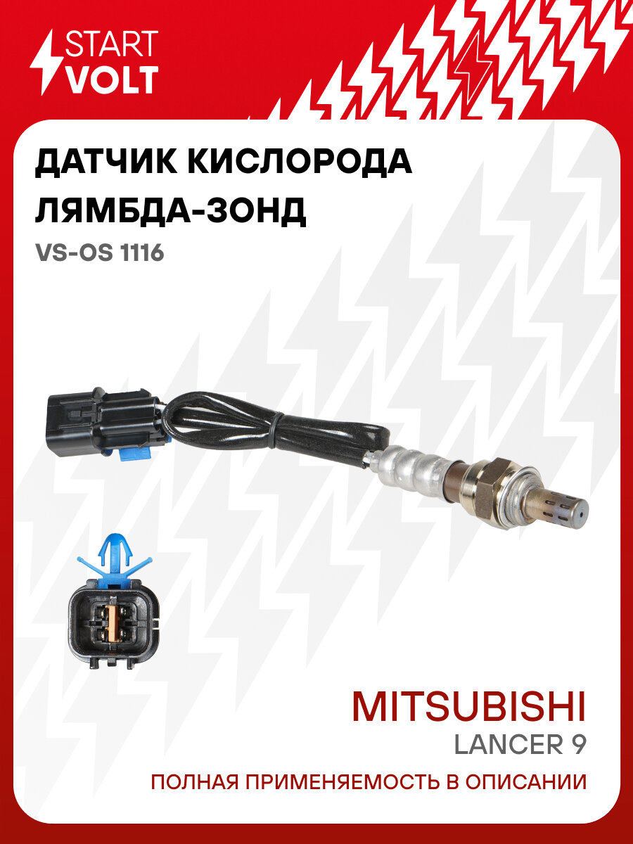 Датчик кислорода для автомобилей Mitsubishi Lancer IX (00-) 1.3i/1.6i до катализатора VS-OS 1116 StartVolt