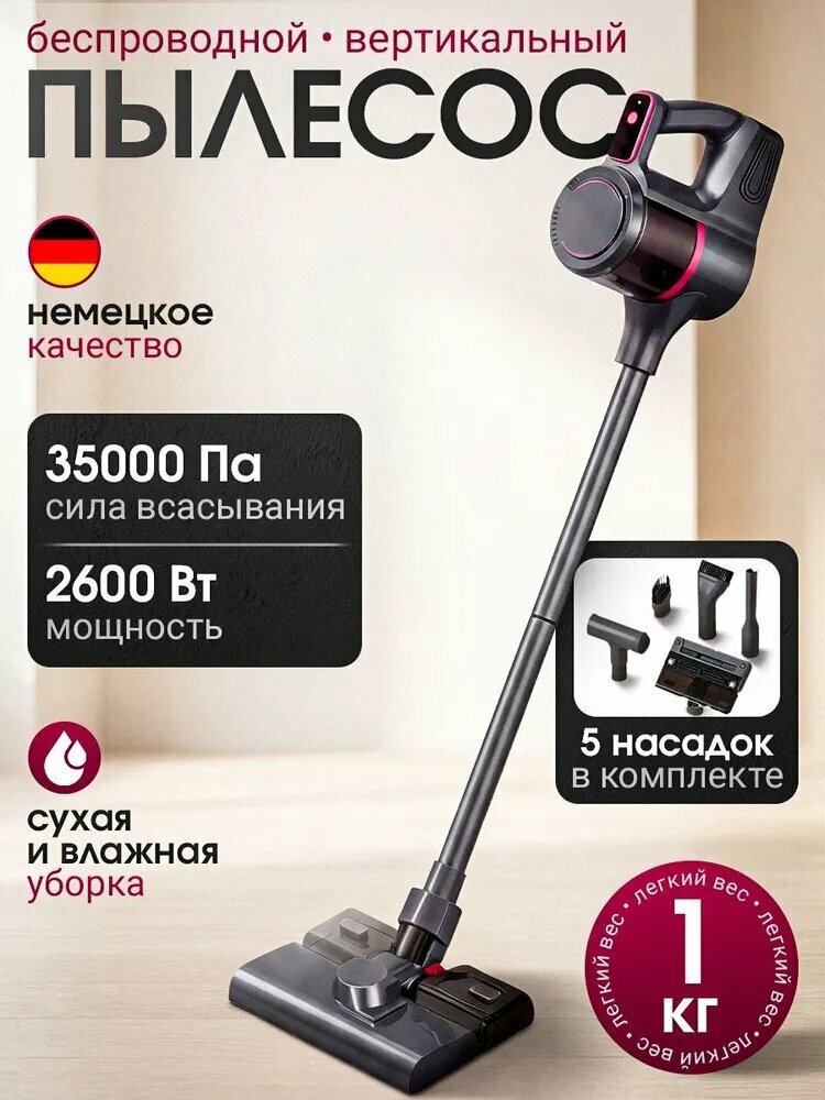 Моющий вертикальный пылесос для дома 2600 Вт, мощный беспроводной пылесос, серый