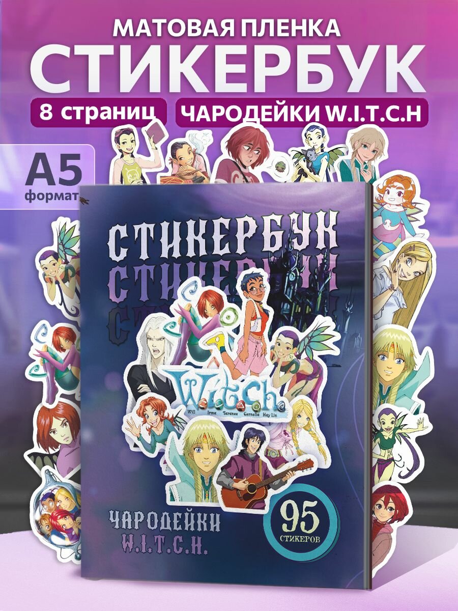 Стикербук набор наклеек для скрапбукинга чародейки Witch