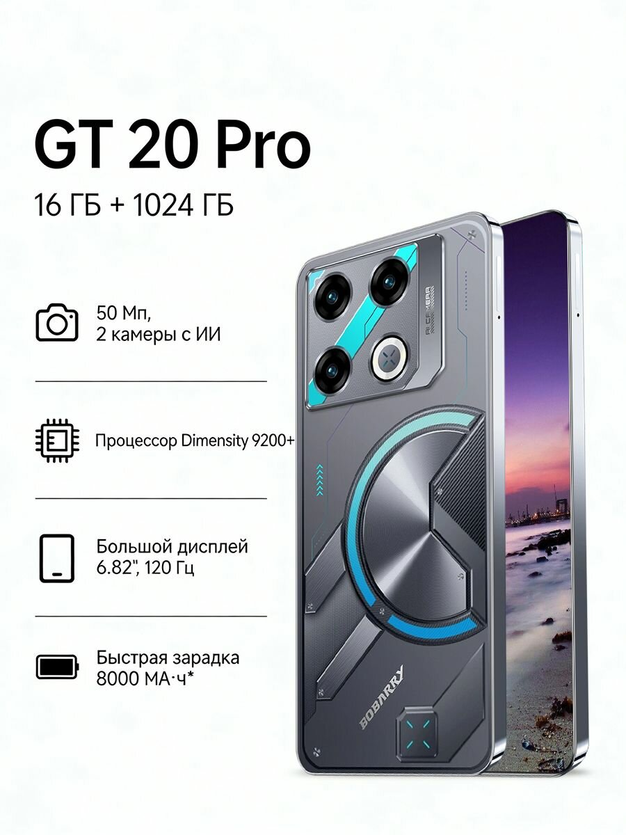 Смартфон GT 20 PRO 16 Гб, 1 ТБ, IP68, 8000 мА·ч, 6,82", Android 14