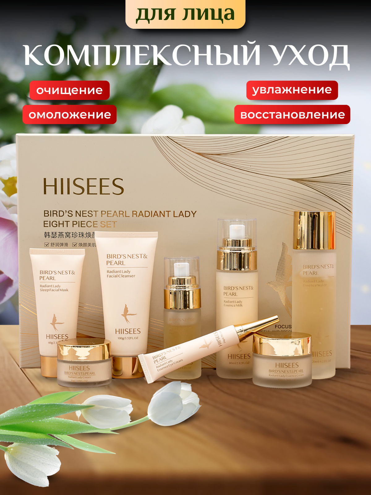 Набор для лица Cosmette Hiises Gold, 8 в 1, для всех типов кожи