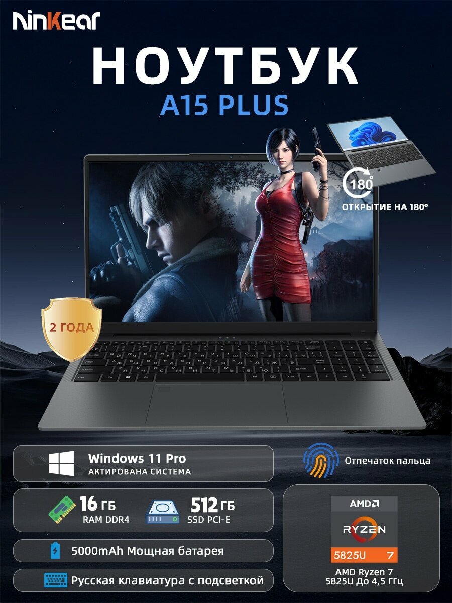 Ninkear A15 Plus ноутбук 15.6", AMD Ryzen 7 5825U(4,5 ГГЦ), RAM 16 ГБ,512 ГБ SSD, Windows11, серый