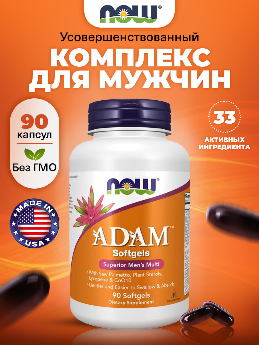 Витамины NOW Adam Multi, для мужчин, поддержка иммунитета, 90 капс