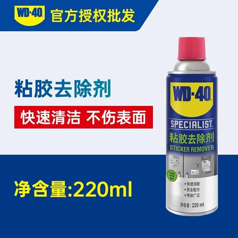 Универсальное средство для удаления клея WD40 для домашнего использования, средство для удаления клея, специальное чистящее средство для восстановления грунта, универсальное средство для удаления несохнувшей клеи.