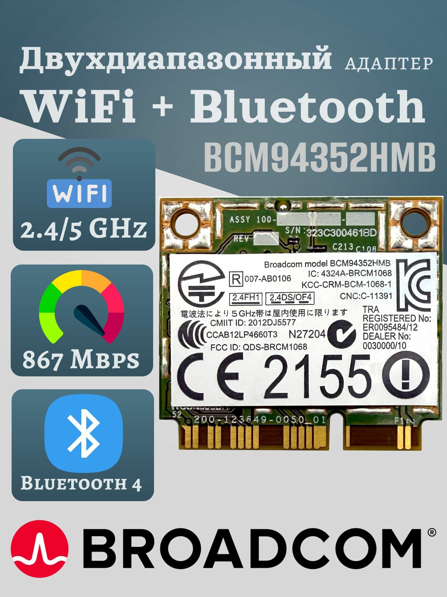 Двухдиапазонный адаптер WiFi + Bluetooth Broadcom BCM94352HMB (Mini PCI-e, B, G, N, AC, 867 Mbps)