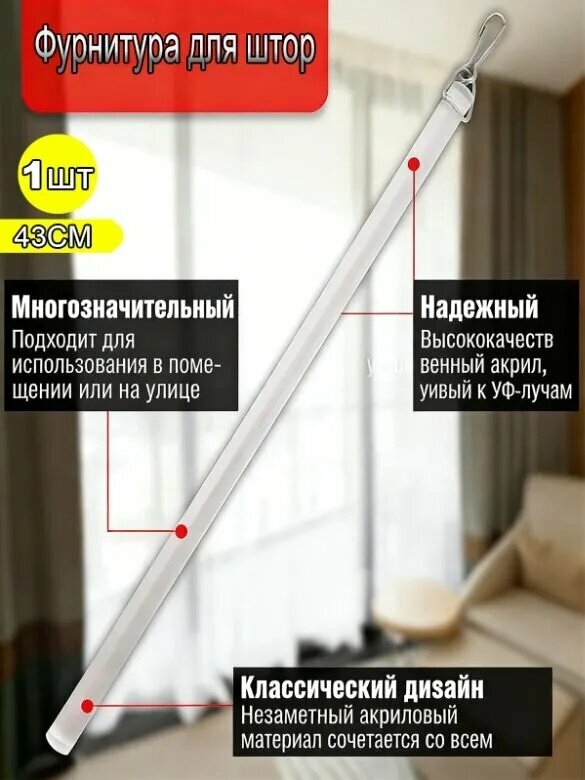 LAMIRO 2 шт. Прозрачные палочки для занавесок с крючками, скрытые держатели для штор.