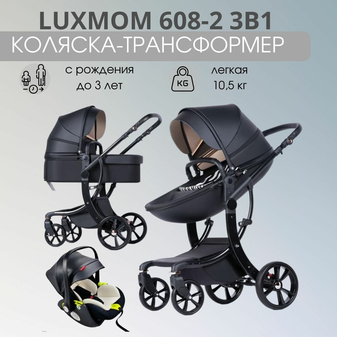 Детская коляска трансформер 3 в 1 Luxmom 608-2 Экокожа, черный