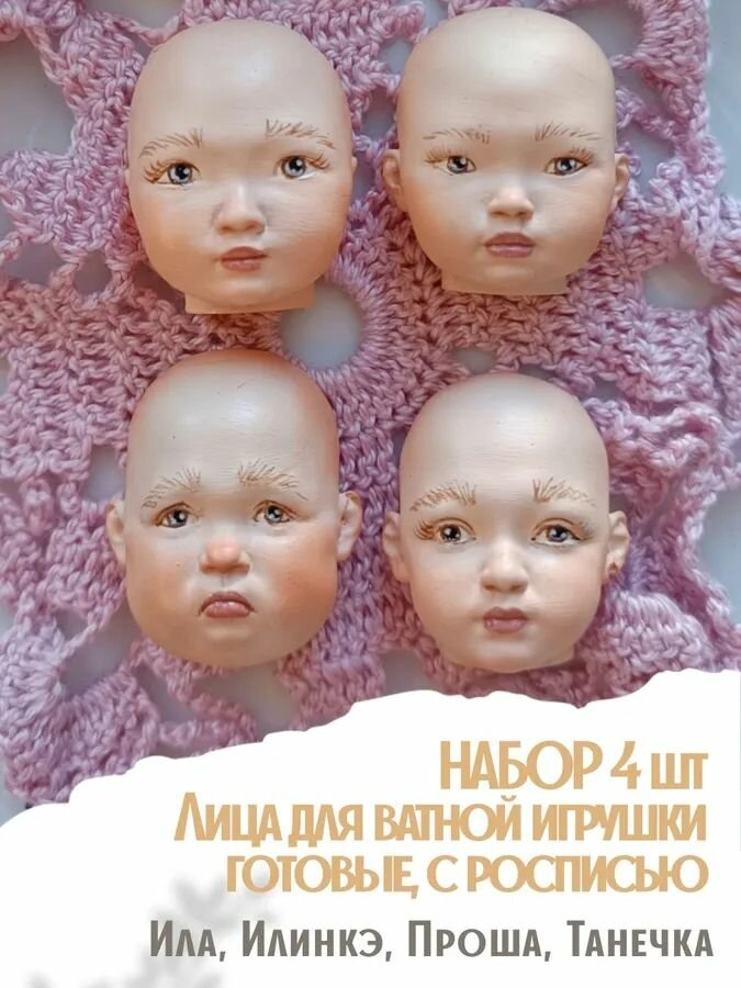 Лица для ватной игрушки готовые с росписью из гипса, Набор 4шт, 28мм