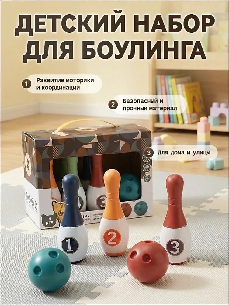 Детский набор для боулинга "Совместные игры", пластик, дерево, 3-5 лет, для двоих