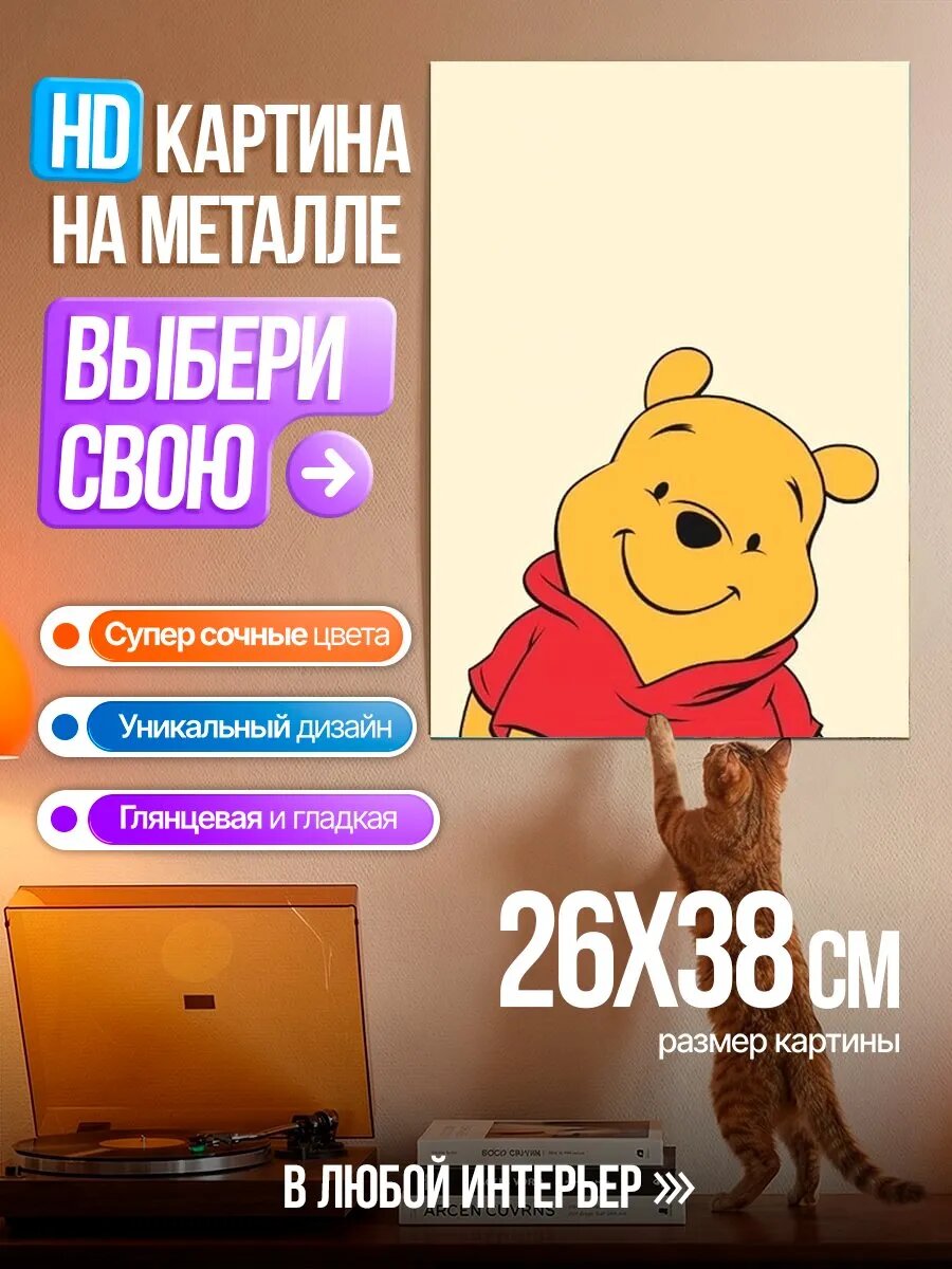 Картина на HD металле Винни Пух