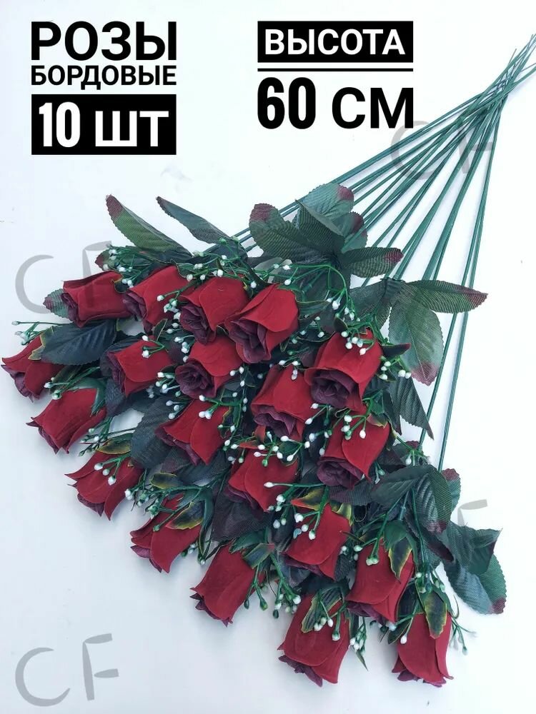 Искусственные цветы,10шт
