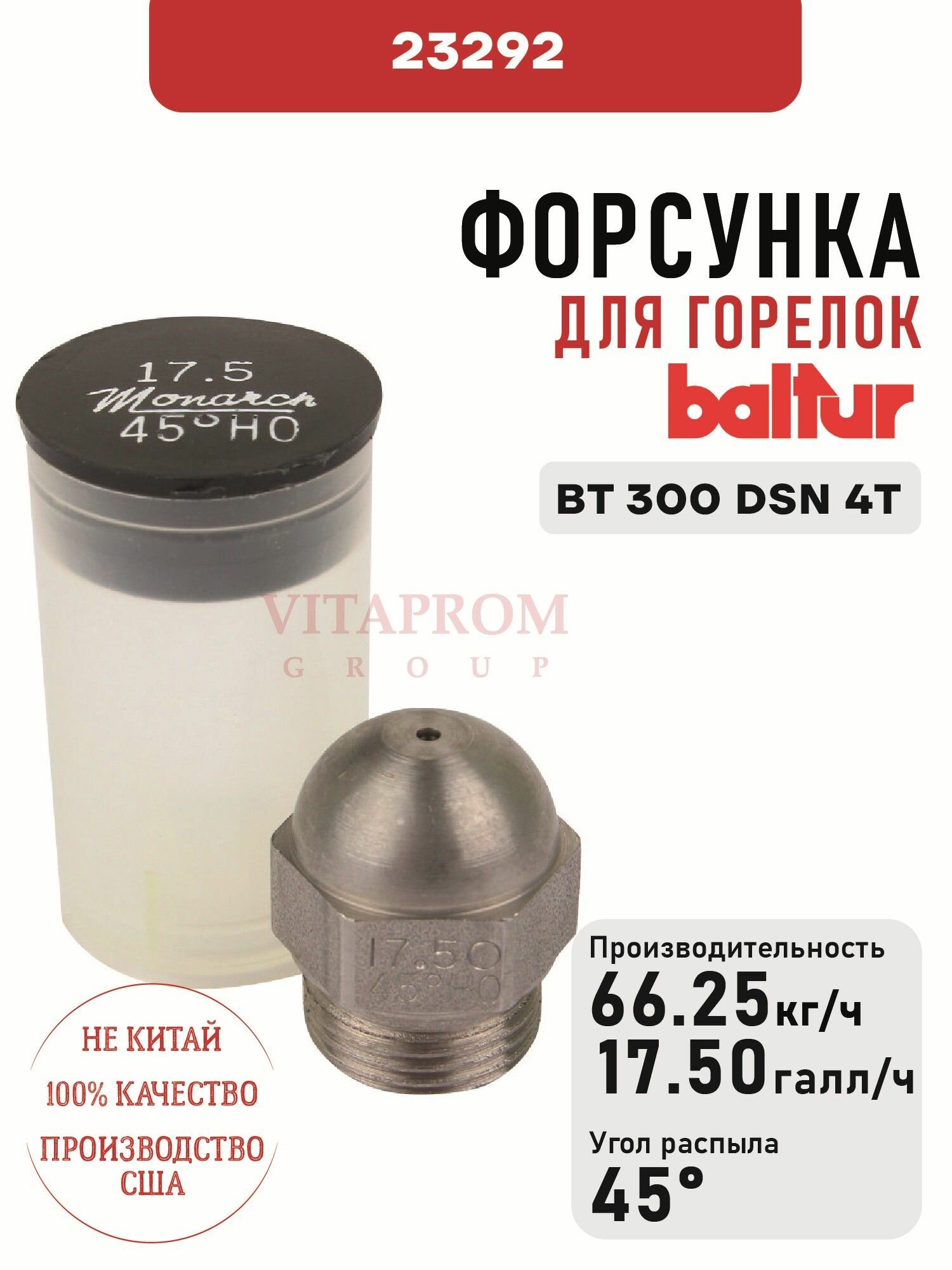 Форсунка Baltur 23292 для дизельных горелок BT 300 DSN 4T