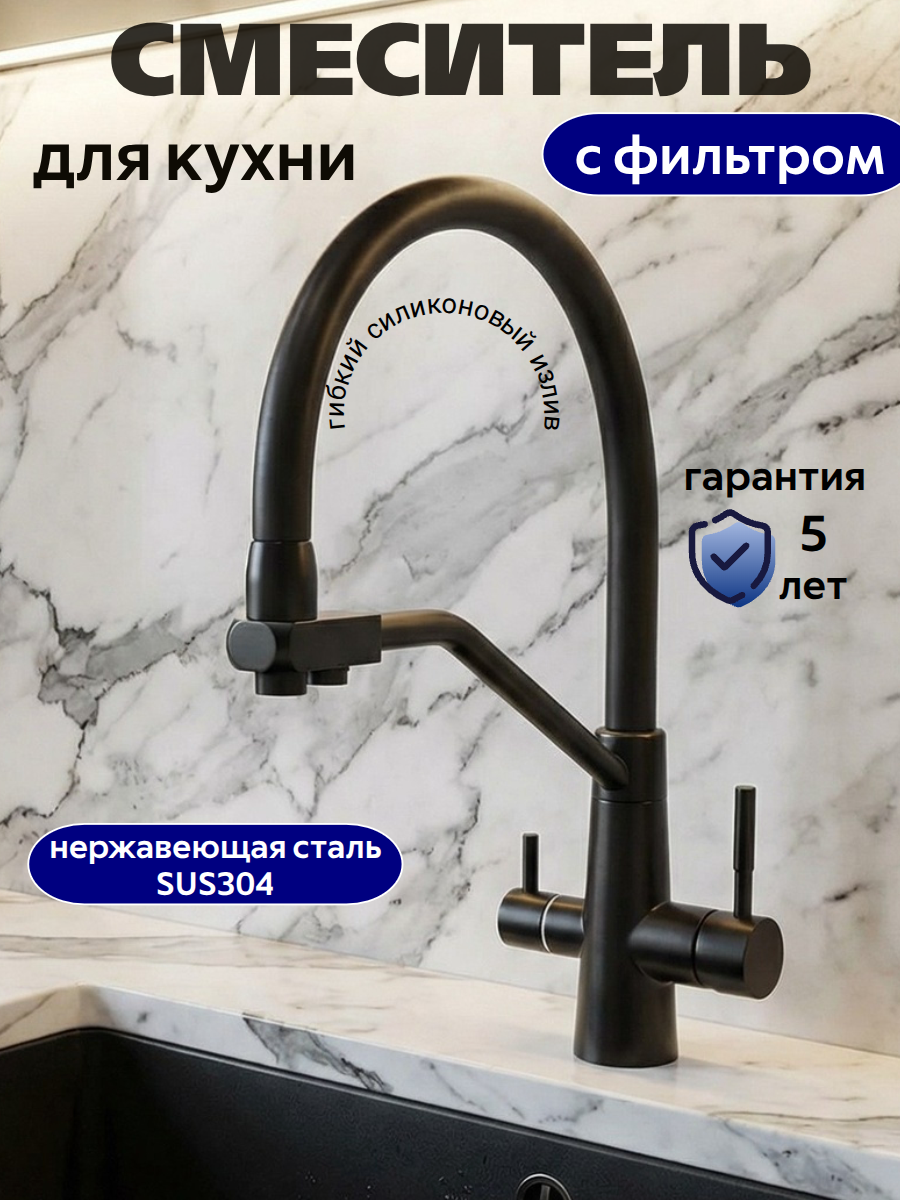 Смеситель для кухни с подключением к фильтру питьевой воды и гибким изливом, кран для кухни, черный