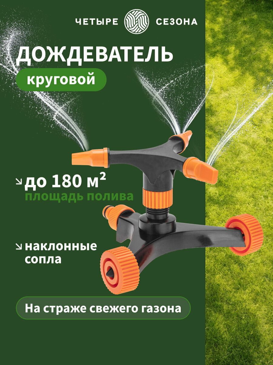 Автополив дождеватель для полива на колесах четыре сезона, круговой, наклонные сопла