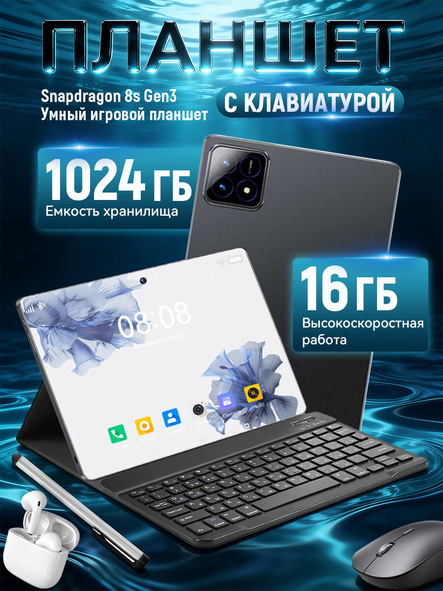 Планшет 11,6" 16ГБ+1ТБ Snapdragon 8s Gen3 64МП камера 8800 мАч