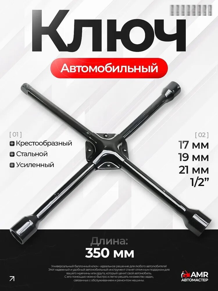 Ключ баллонный крестообразный усиленный черныйXX0329