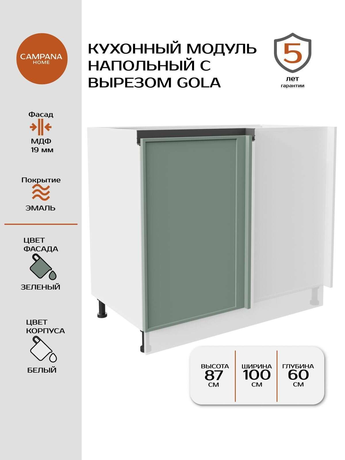 Кухонный напольный шкаф-модуль угловой, Зелёный Сотиле, 100х87х60 см, корпус ДСП / фасад МДФ, система GOLA (без ручек) для кухни Campana home