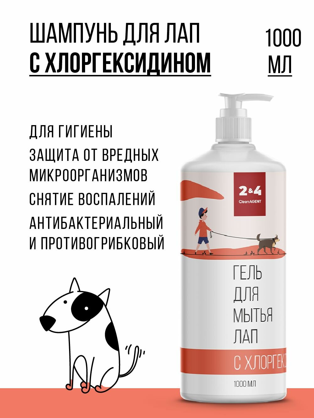Шампунь для мытья лап собак с хлоргексидином, 1000 мл