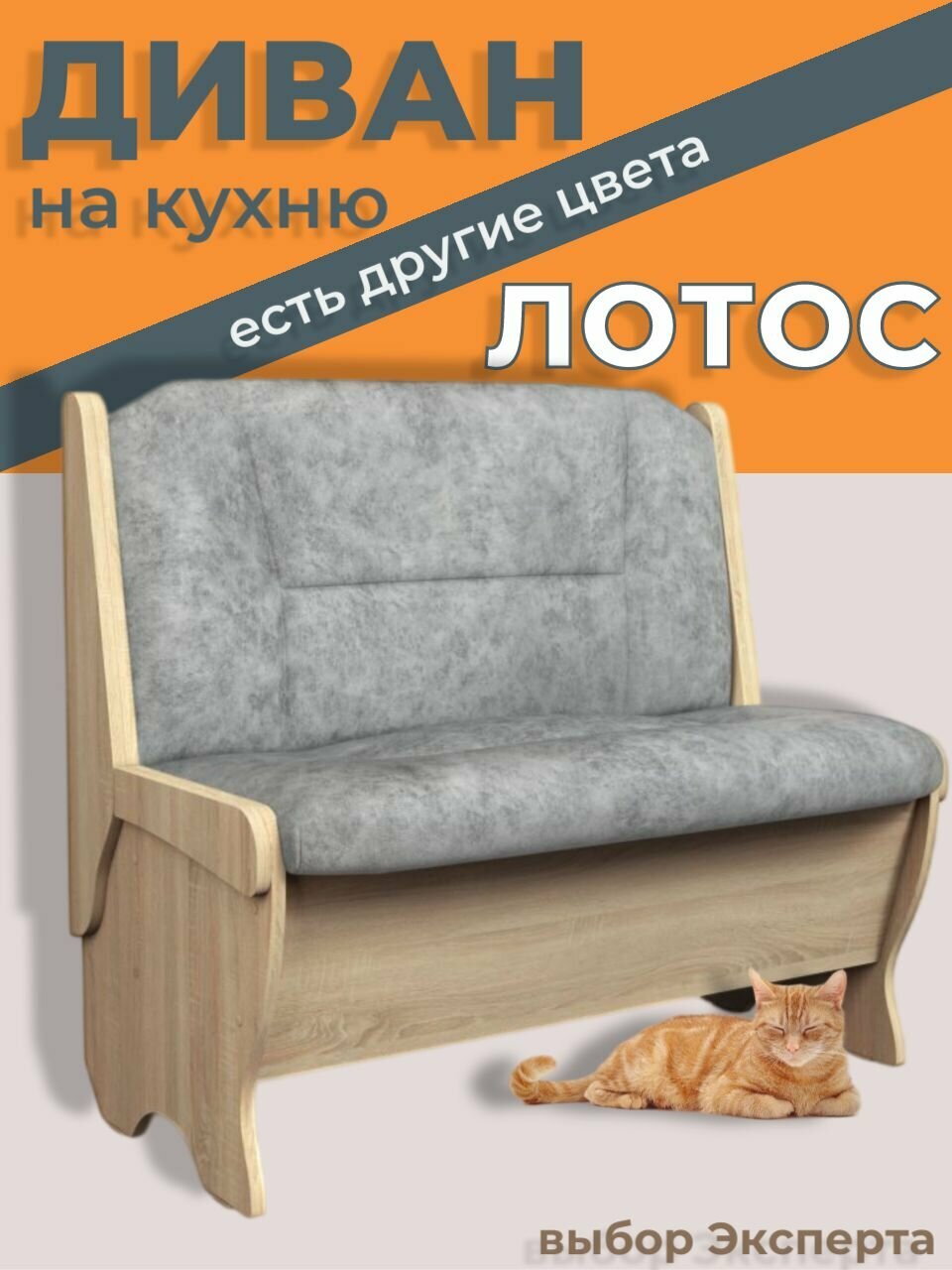 Диван на кухню Лотос, ширина 95см, дуб сонома (велюр) 95х50х84см, с ящиком