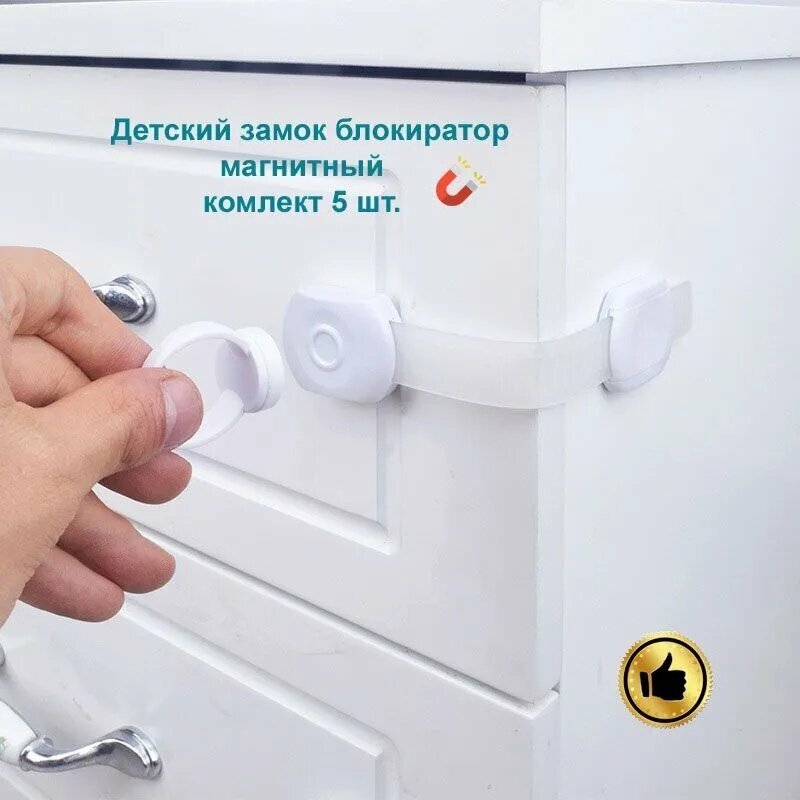 Блокиратор дверей, ящиков, окон