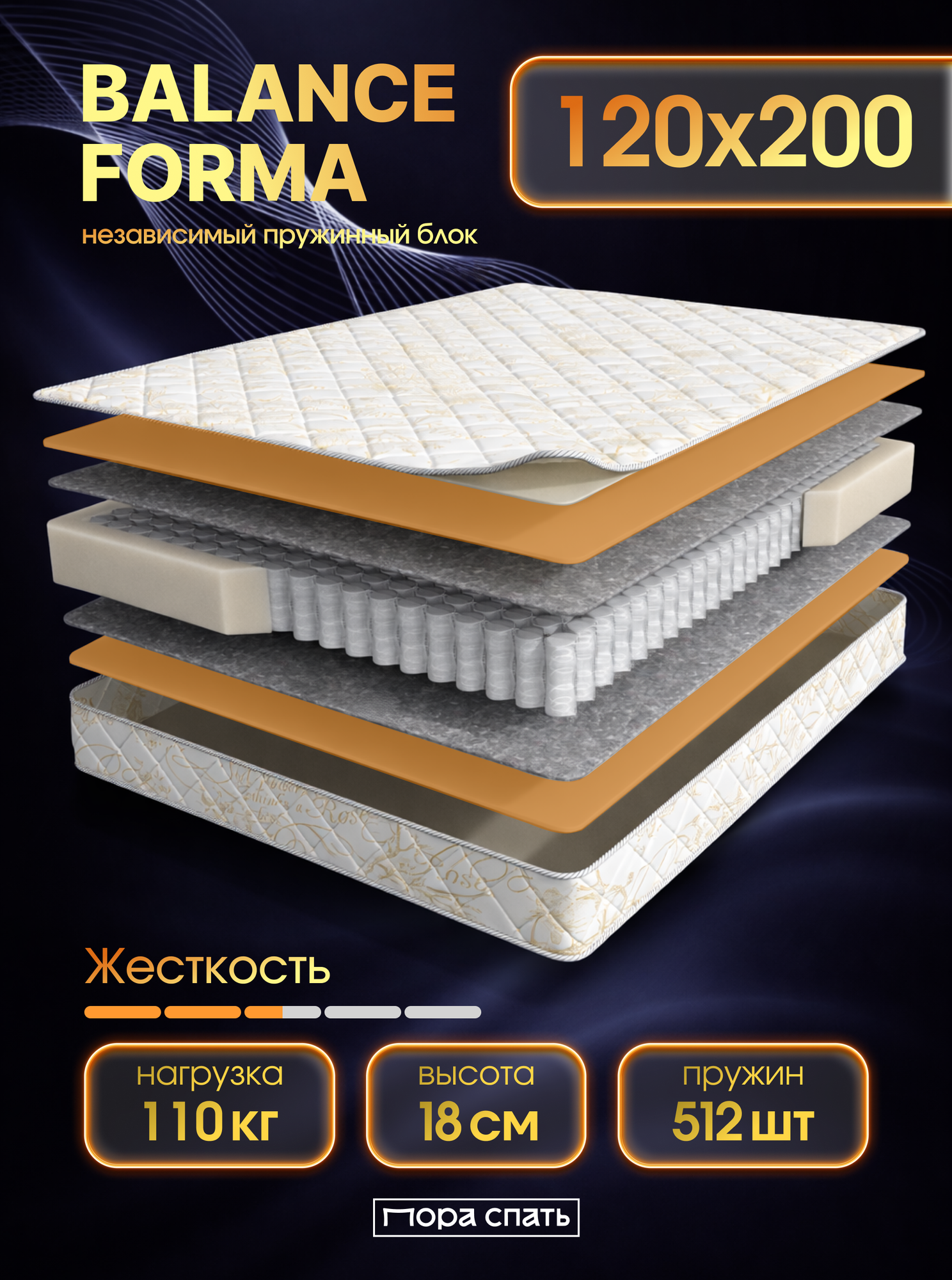 Матрас Balance Forma, ортопедический, независимые пружины, 120х200 см