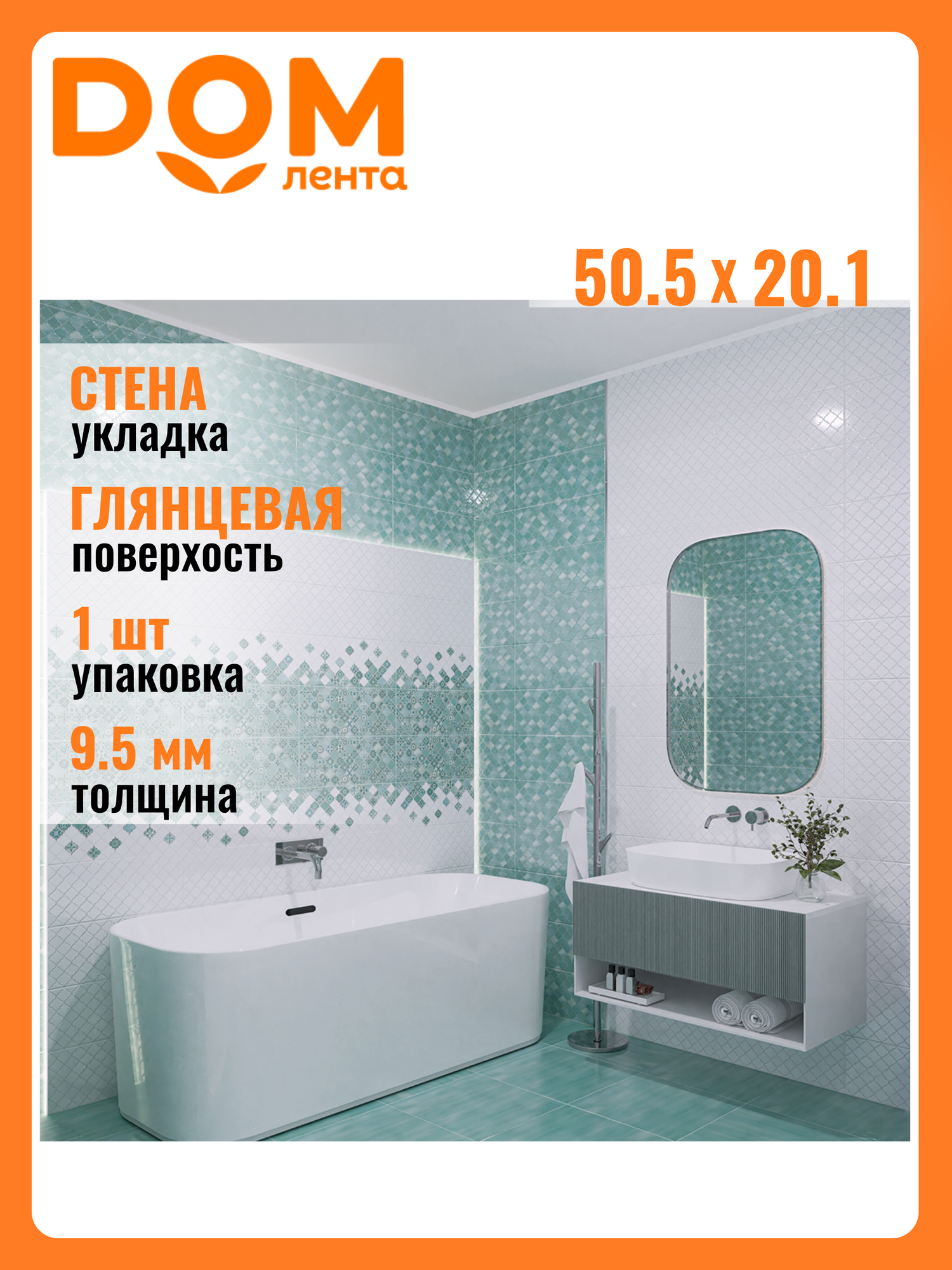 Декор настенный Azori CALYPSO 1 аквамарин 20,1х50,5 см