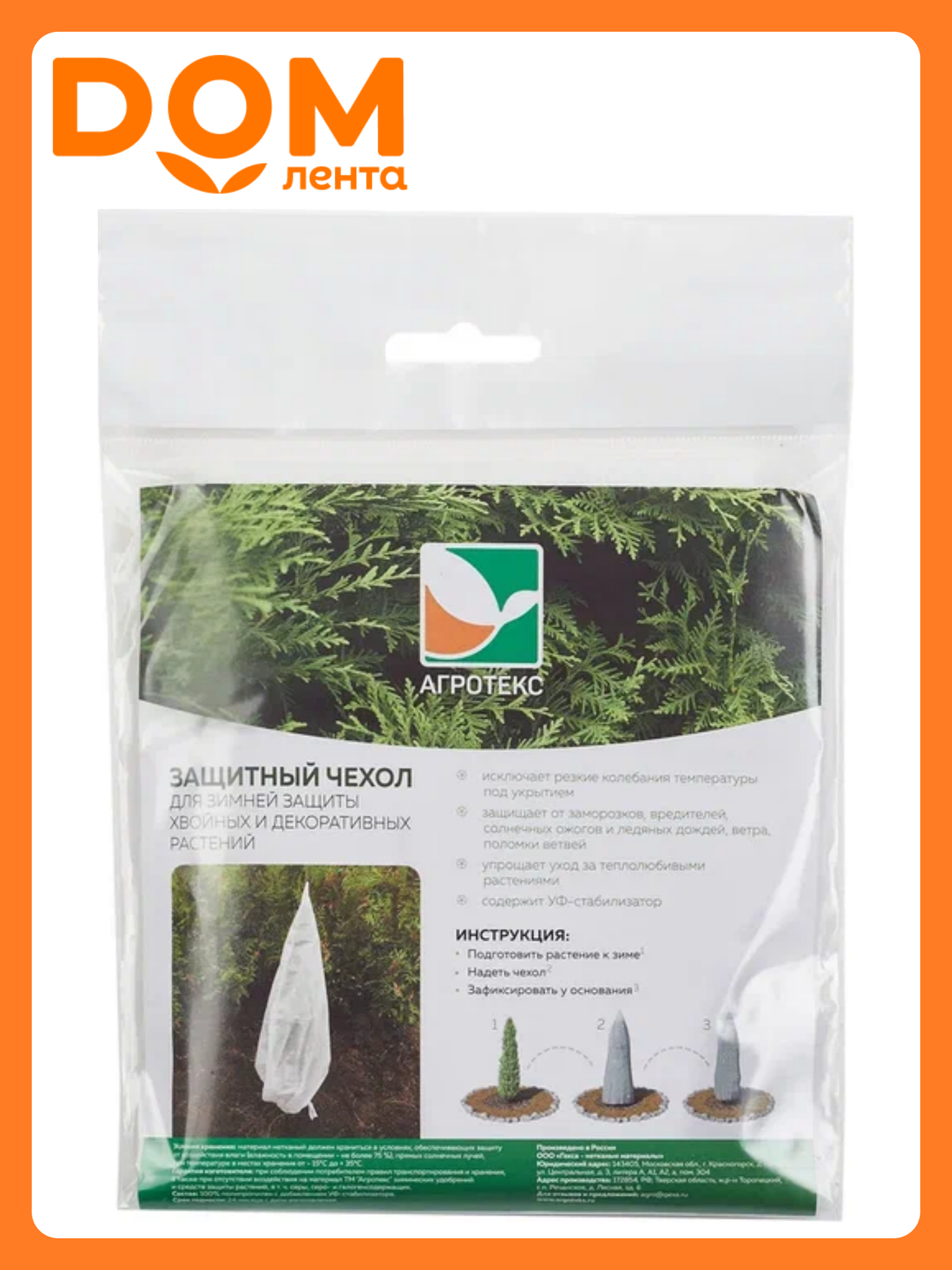 Защитный чехол Агротекс "Сад", полипропилен, 1,15х2 м, белый