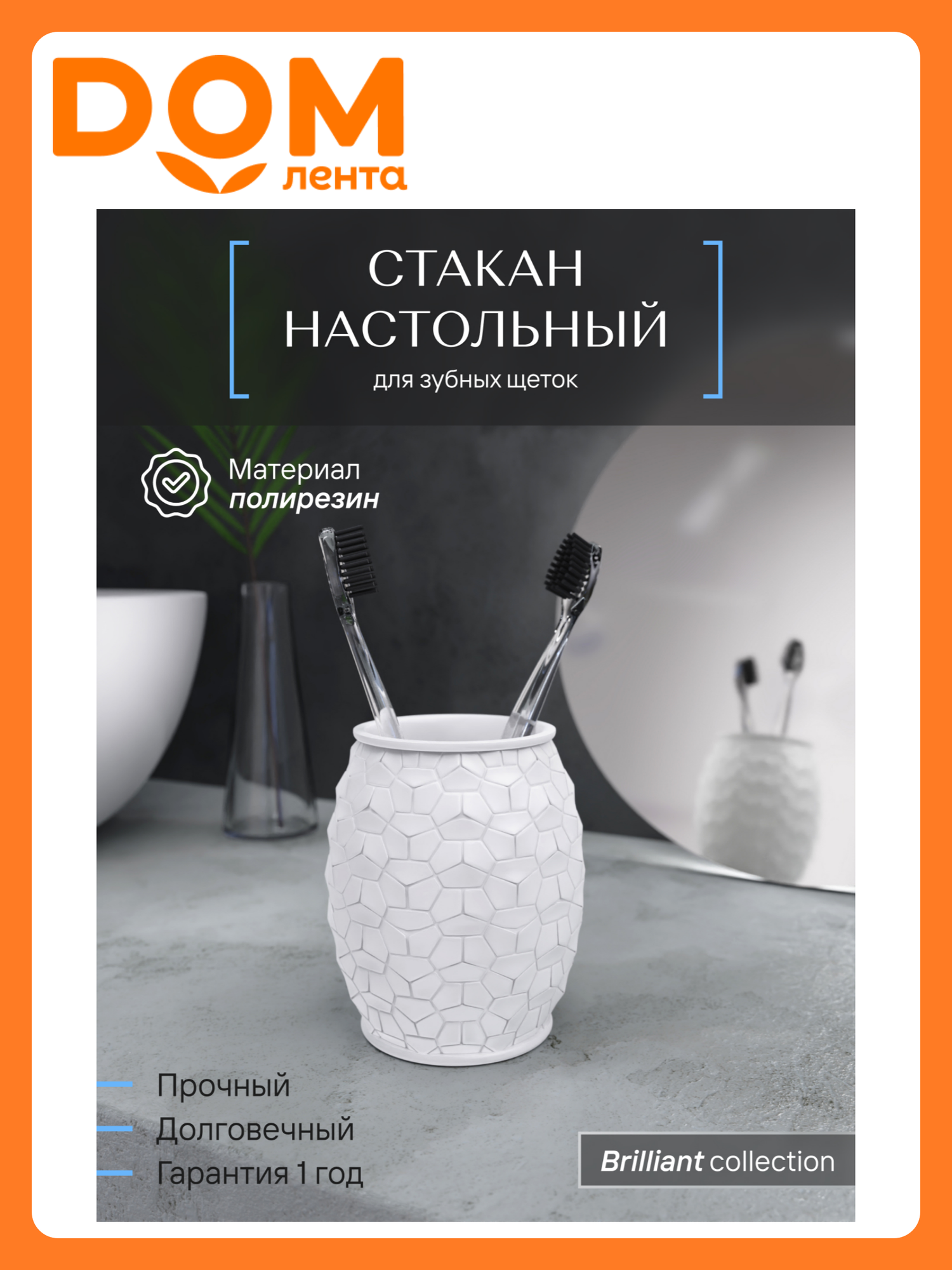 Стакан для зубных щёток Fora "BRILLIANT", полирезин, белый, настольный, 1 шт