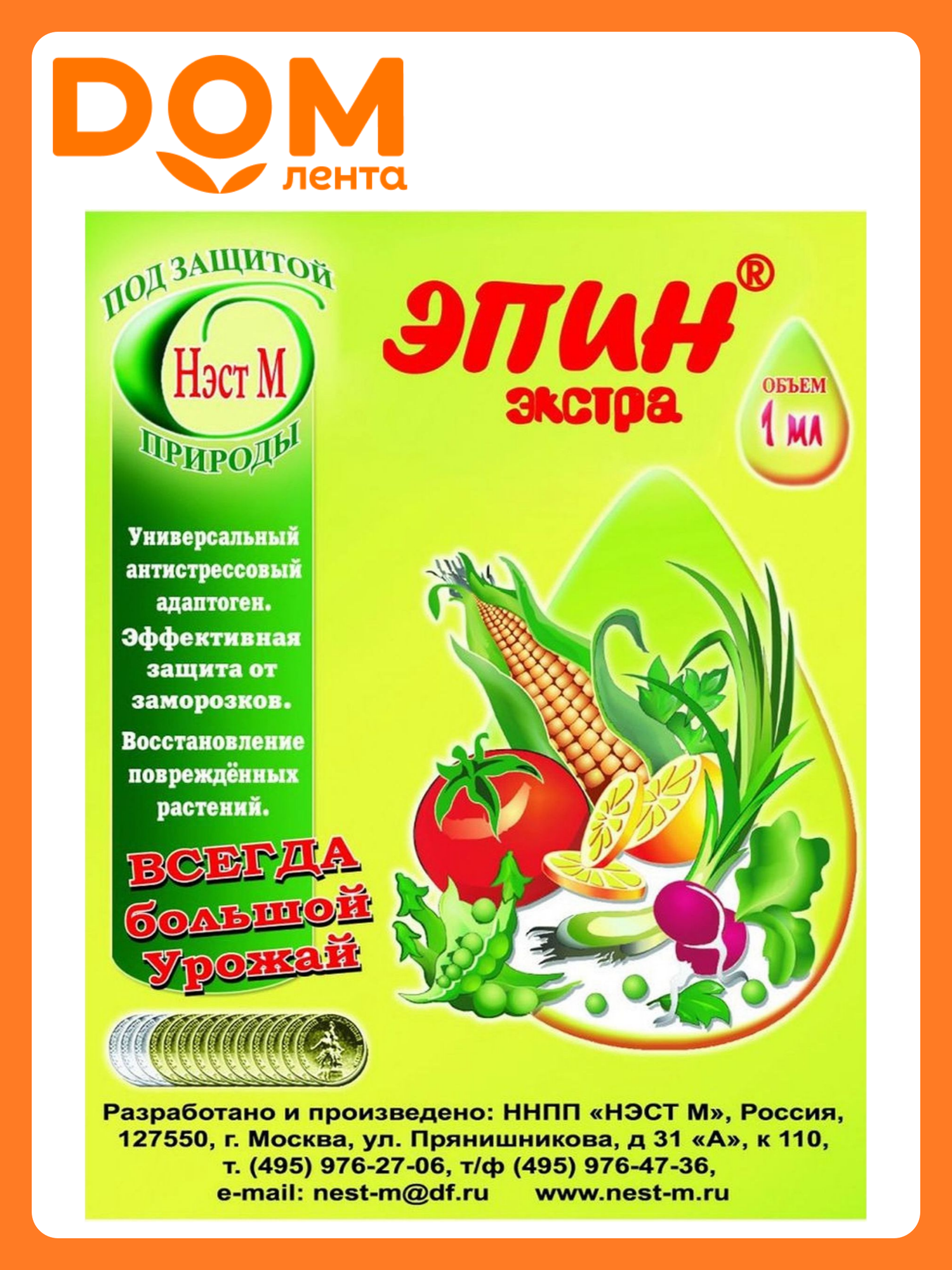Стимулятор роста минеральный Эпин-Экстра 1 мл