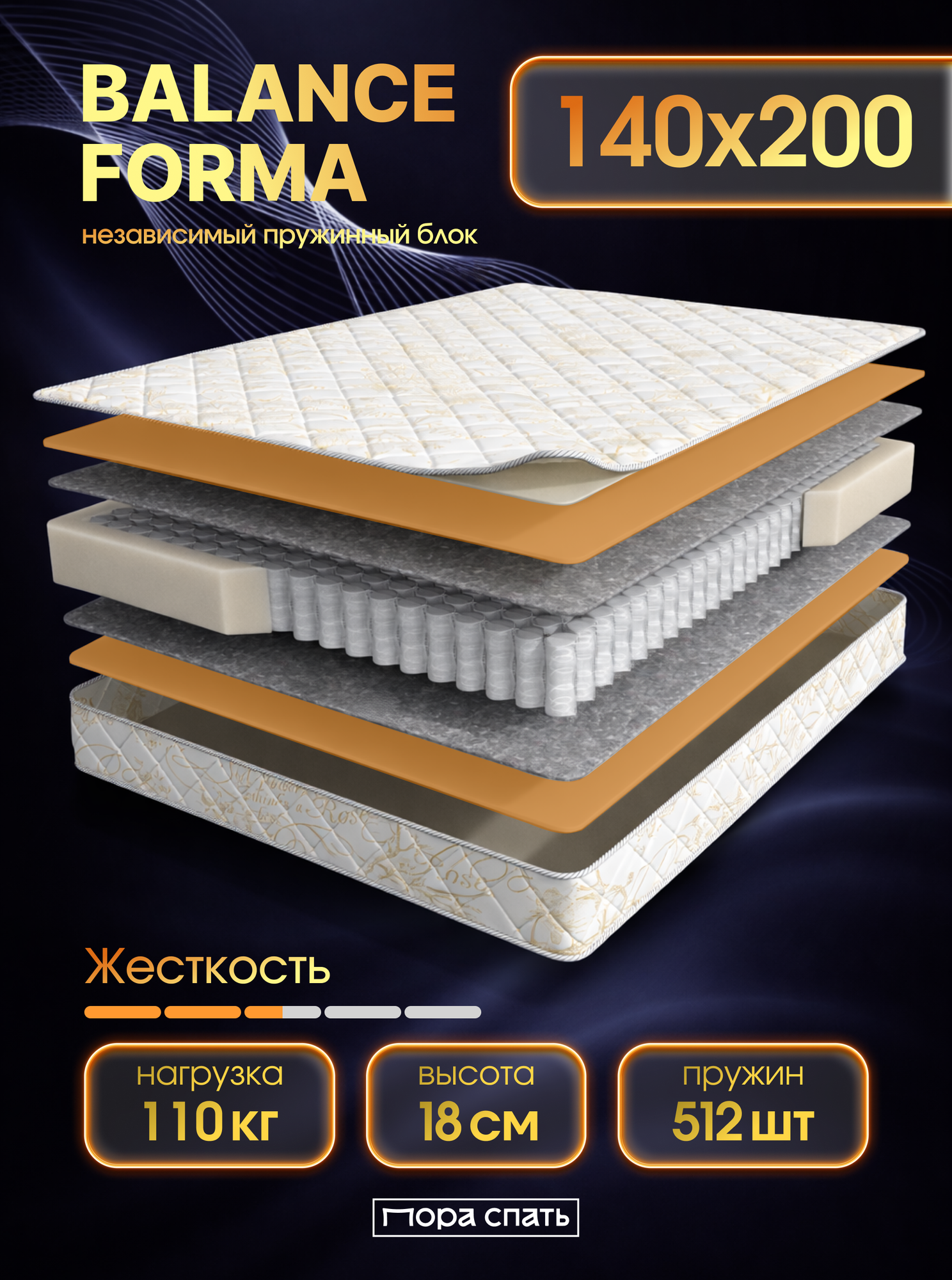 Матрас Balance Forma, ортопедический, независимые пружины, 140х200 см