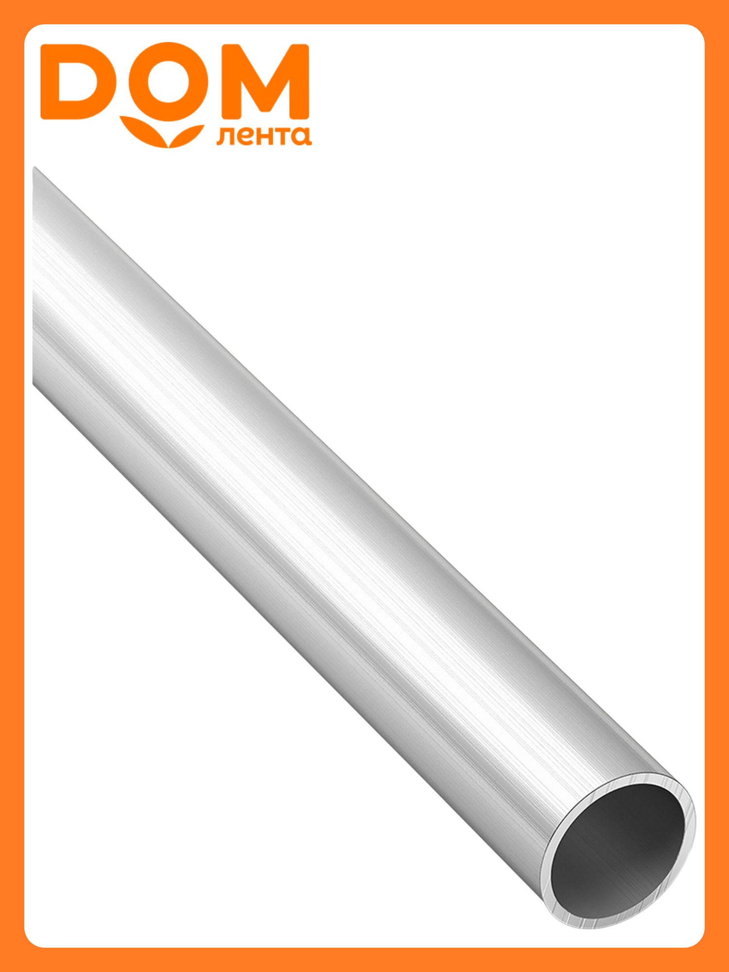 Труба Лука, алюминиевая, круглое сечение, серебристая, 1x15x15x2000мм