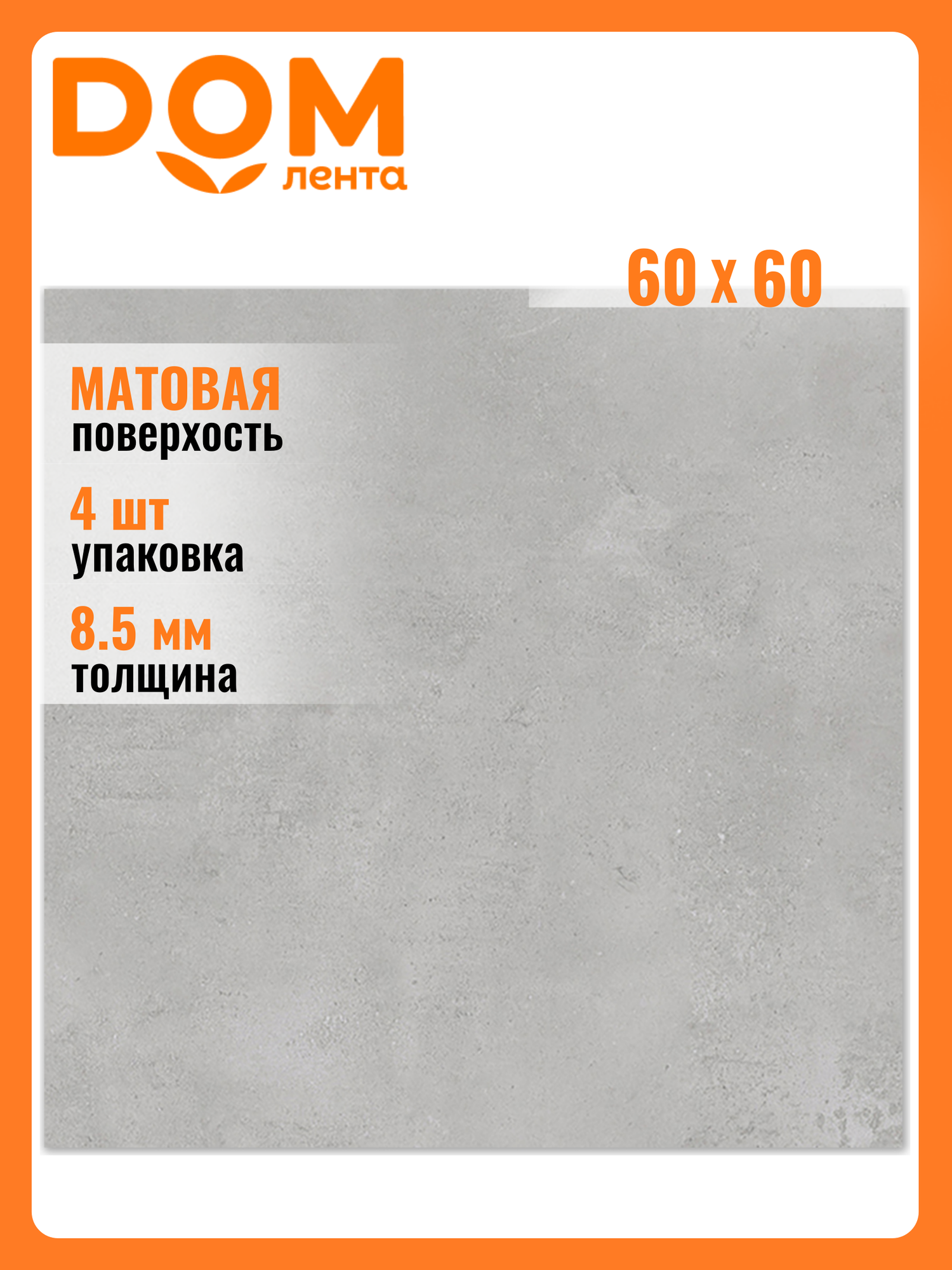 Керамогранит AB Gres Tempo matt 60X60 см 1,44 м²