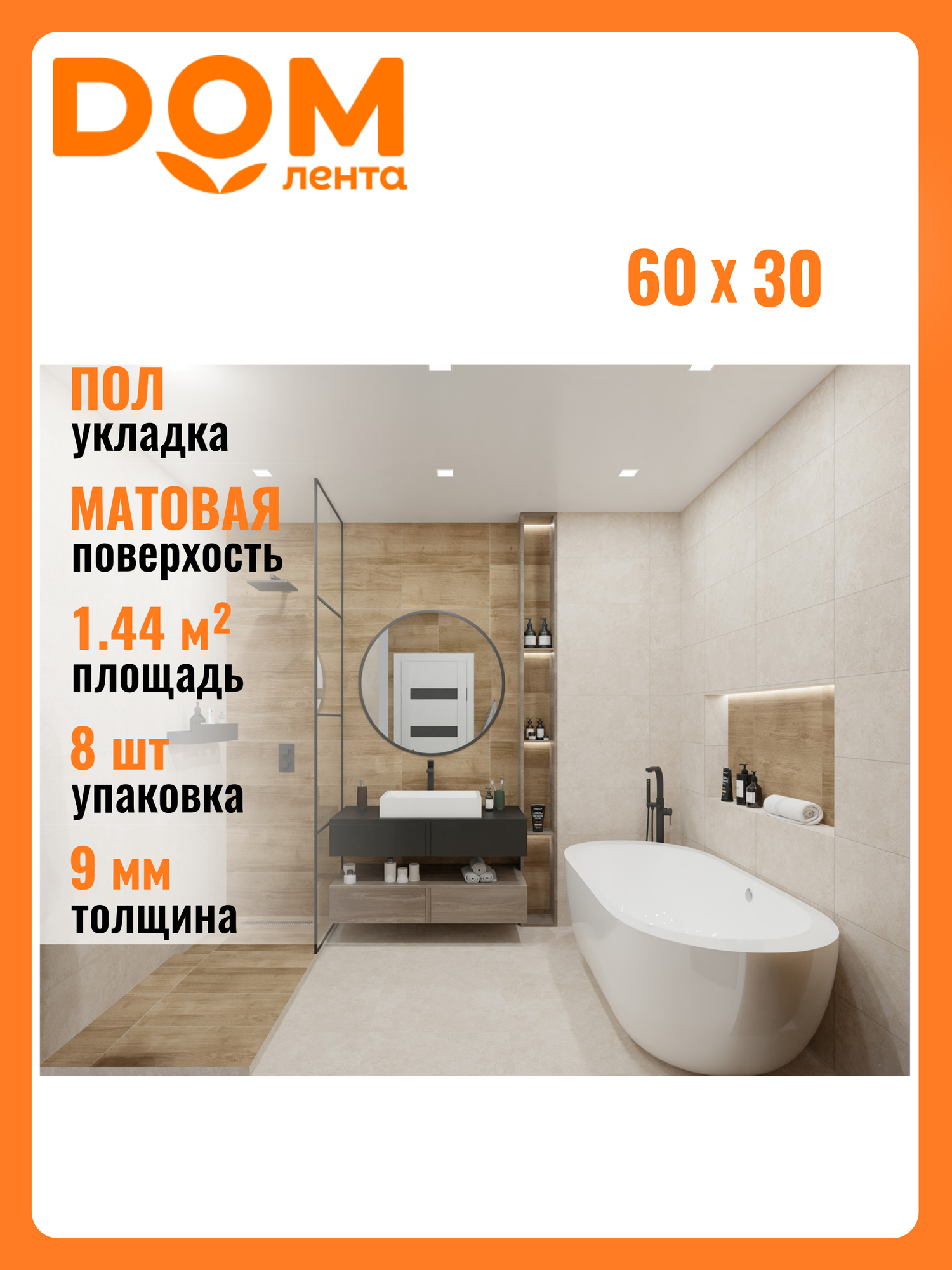 Керамогранит Global Tile Nostrum 6260-0210 светло-бежевый 30х60см