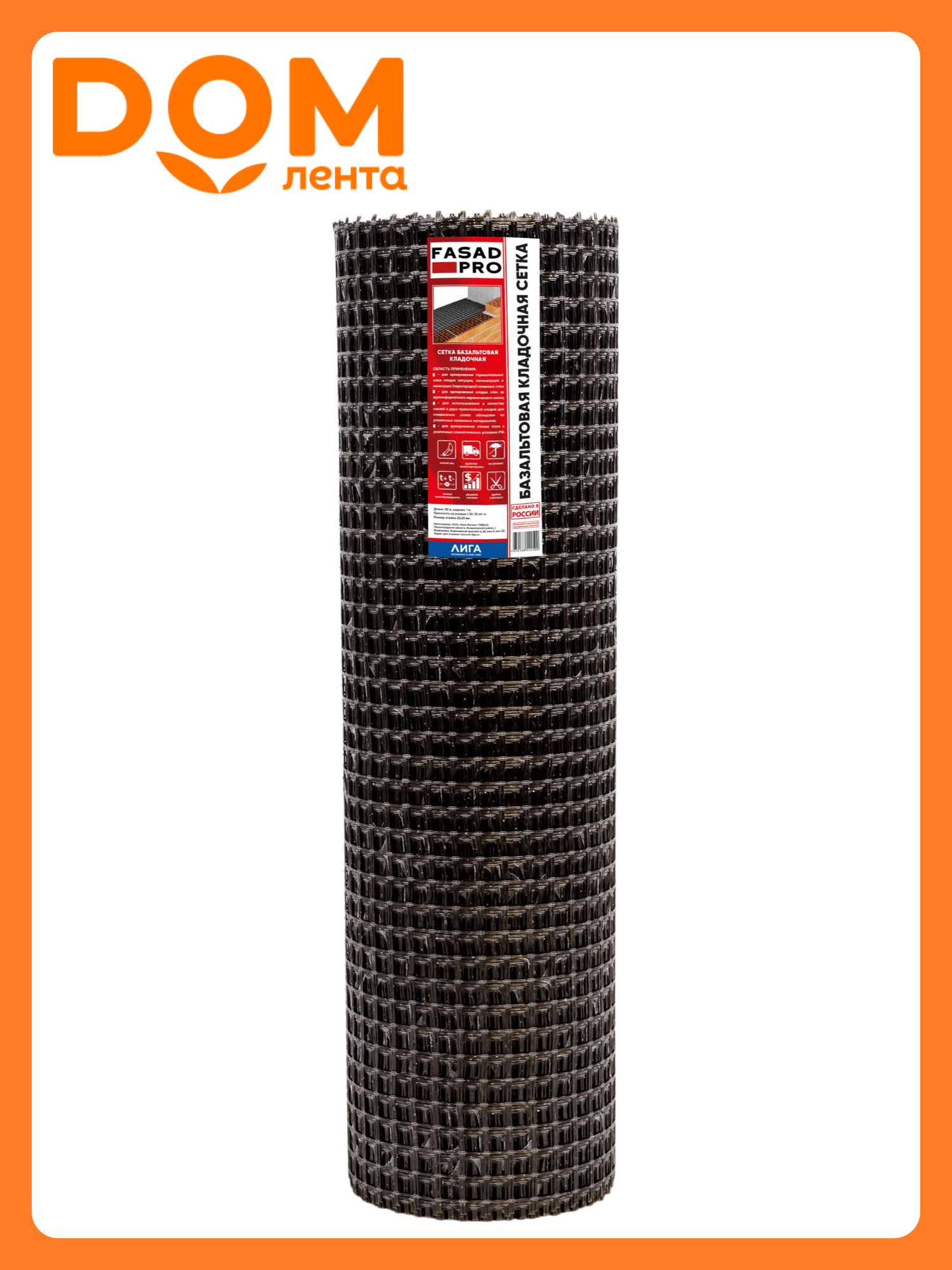Сетка базальтовая кладочная FasadPro 25х25 мм, 1х50 м, 30/30 кН/м