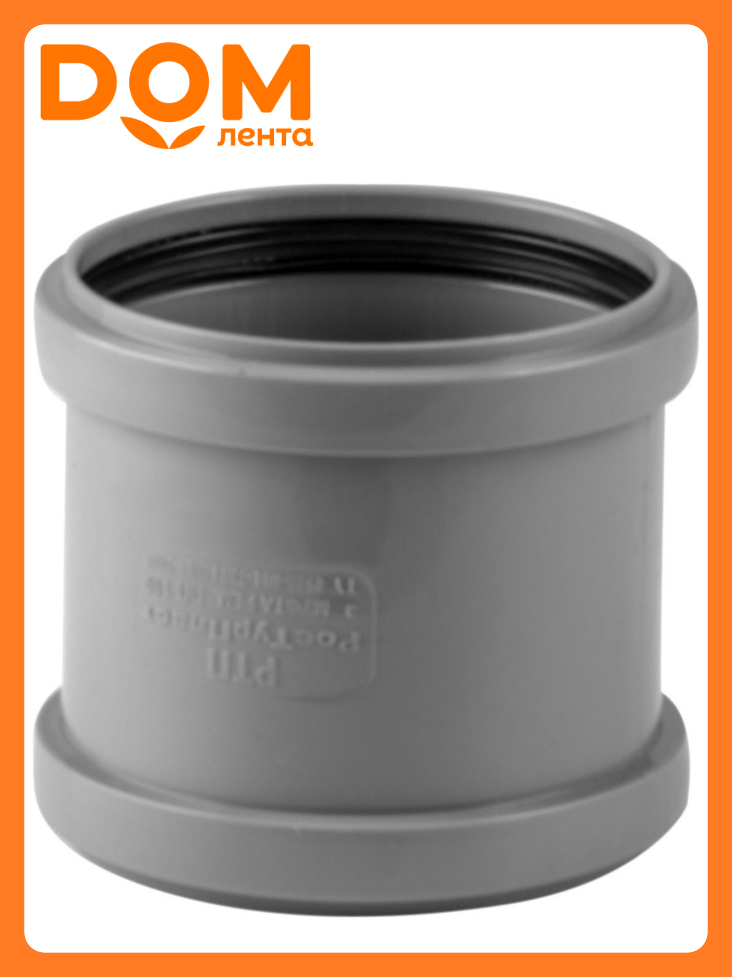 Муфта надвижная ремонтная (без перегородки) ВК ПП 110, серый, RTP