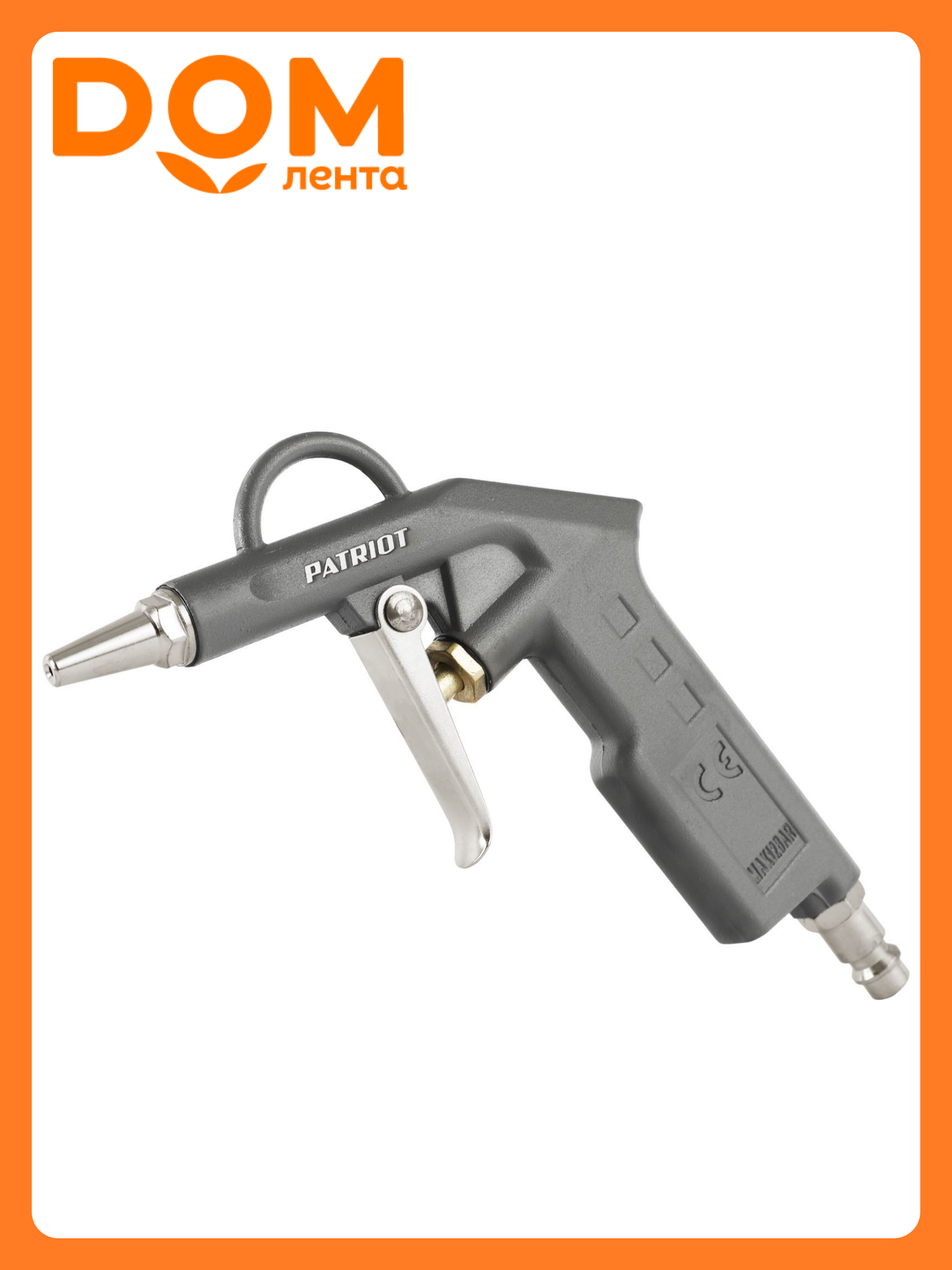 Пневмопистолет PATRIOT GH60A, продувочный, без манометра, серый