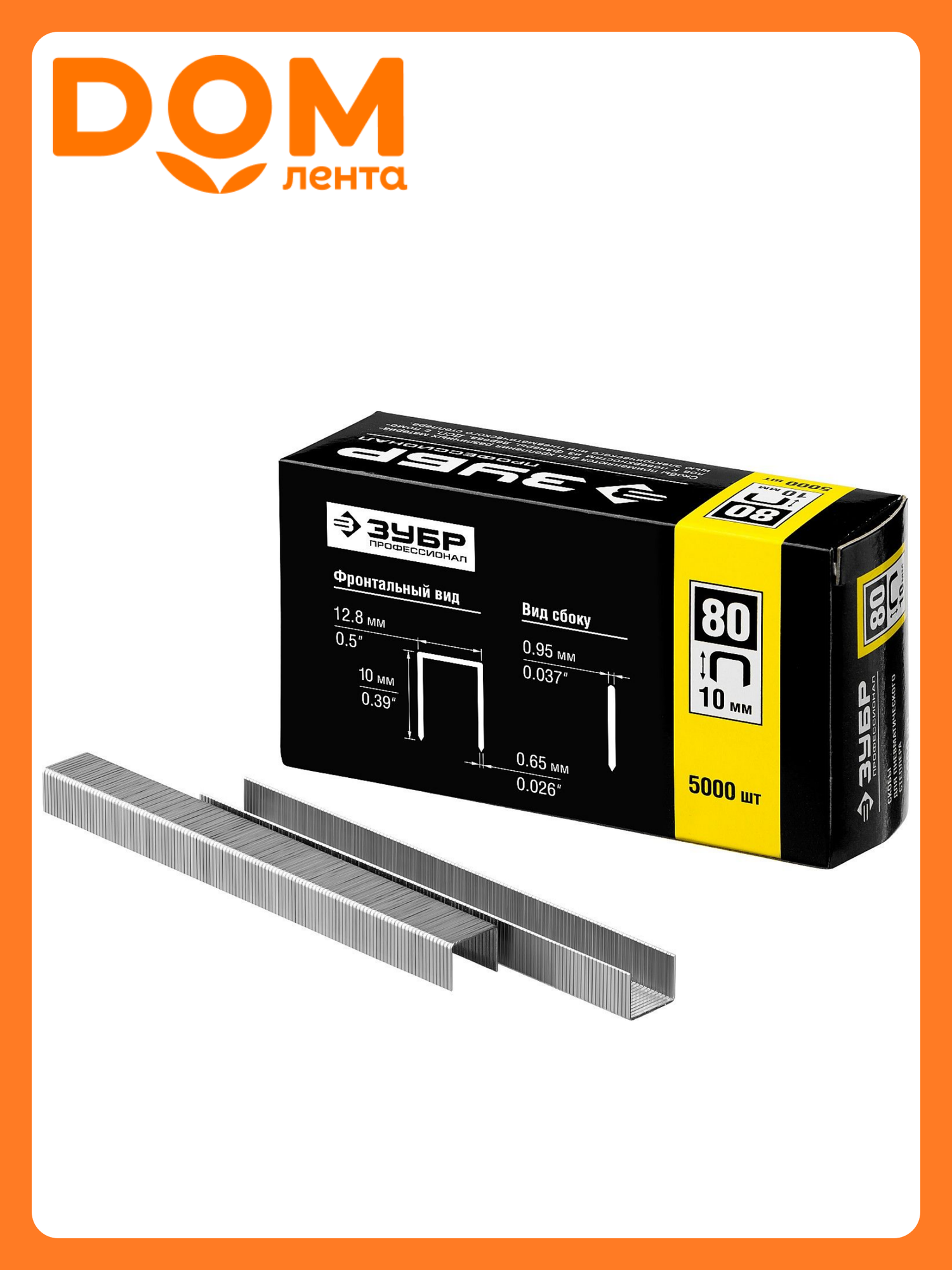 Зубр тип 21ga (80/pr a/senco at) 10 мм, 5000 шт, скобы для степлера