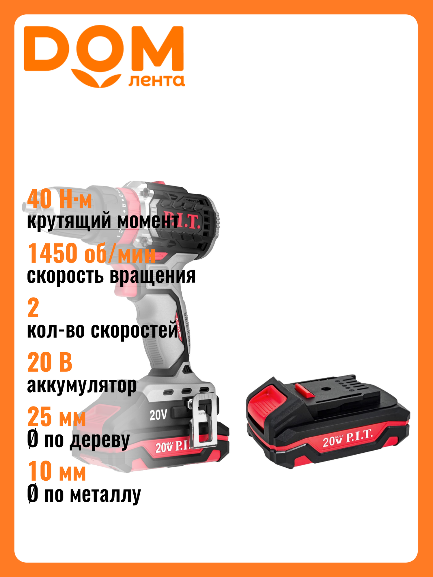 Дрель ударная аккумуляторная бесщеточная P.I.T. PSB20H-10C Promo Pack 2 АКБ 20В И З/У