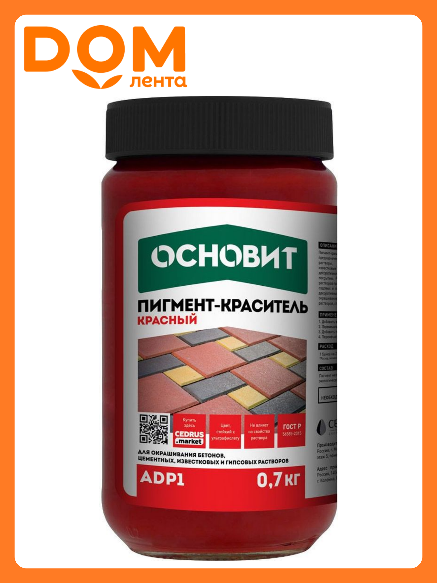 Краситель для бетона Основит КолорСкрин ADP1, красный, 0,7кг