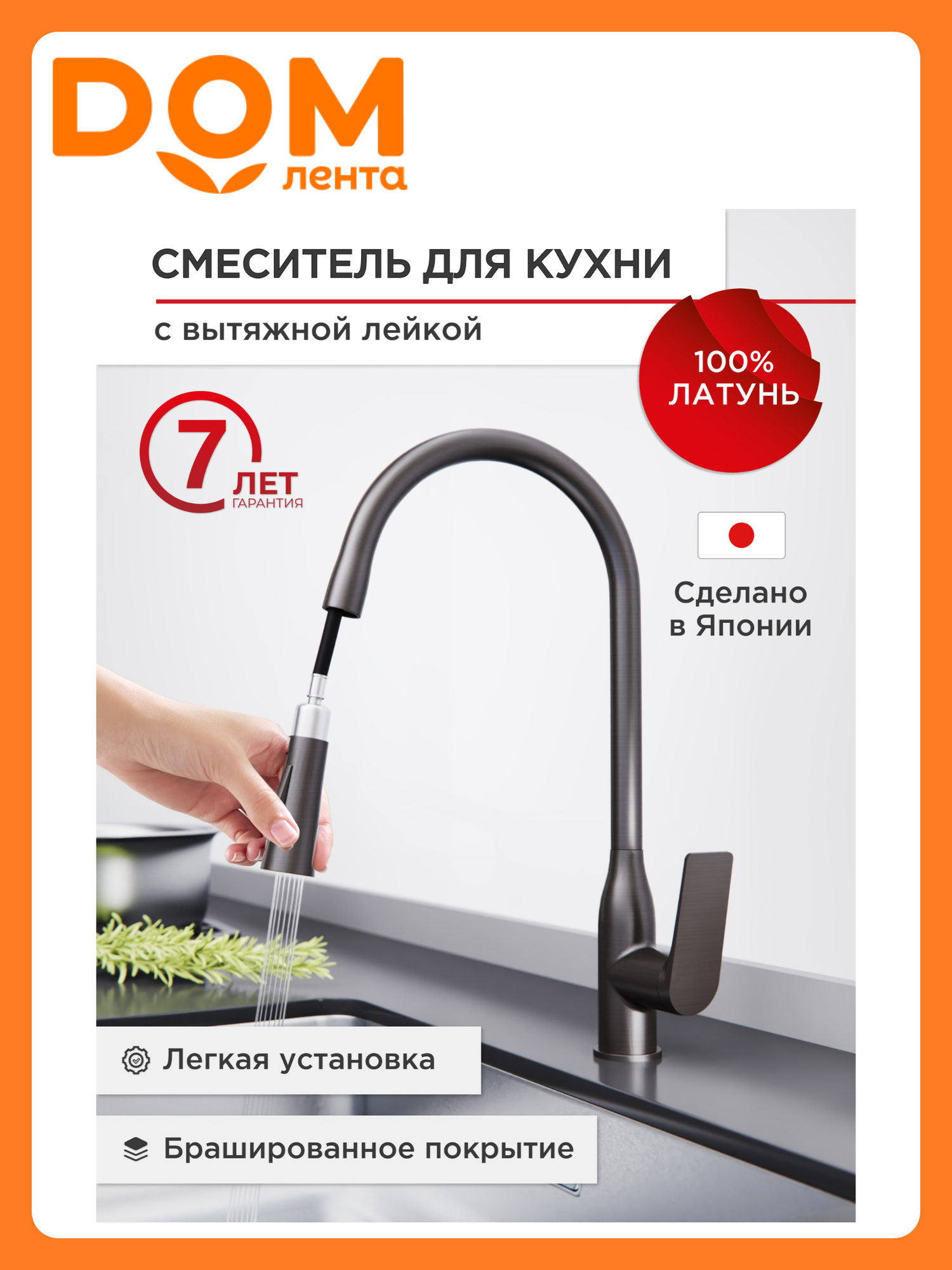 Смеситель для кухни с выдвижной лейкой TOKITO 45х12,5х24, рычажное управление