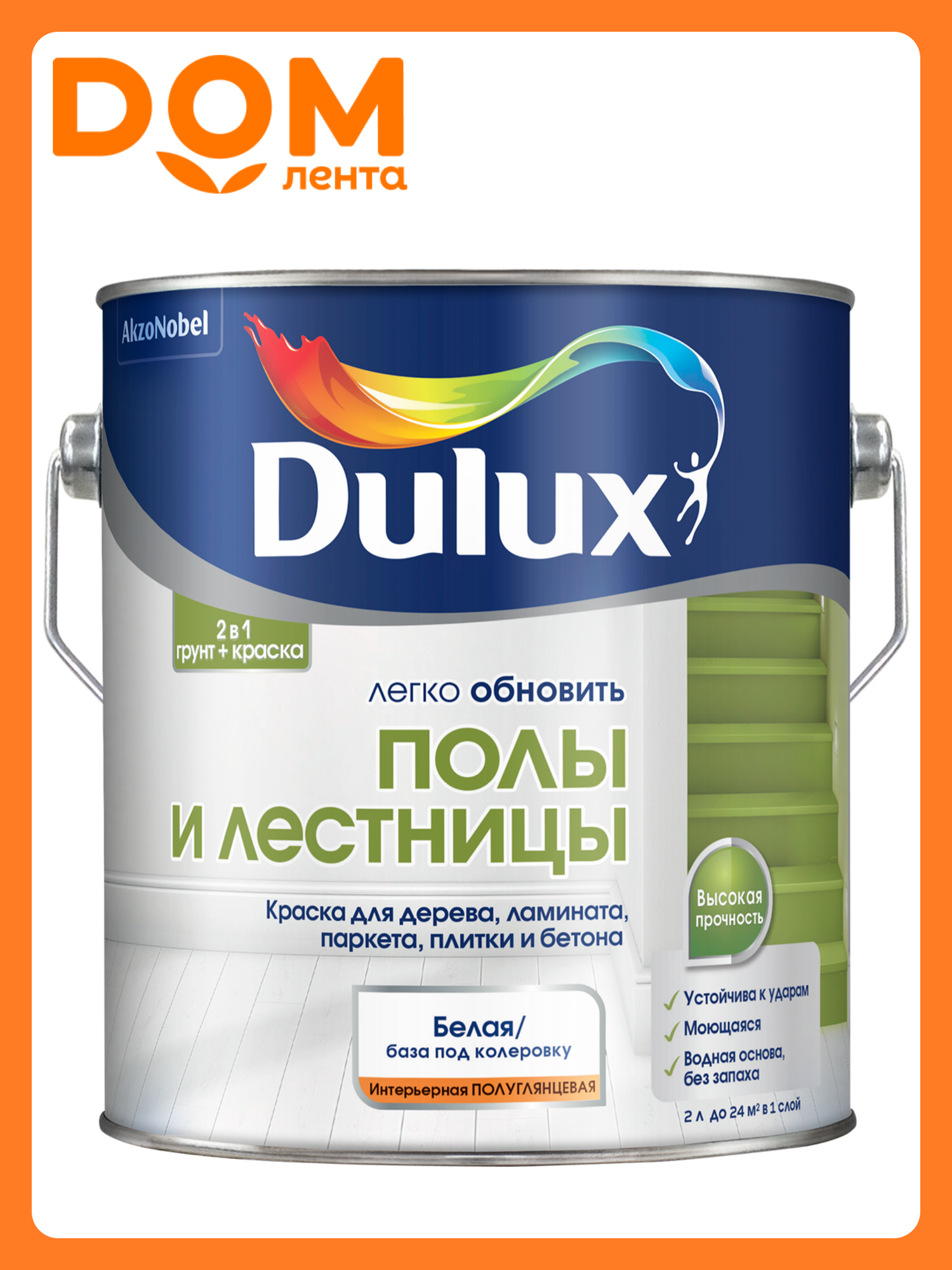 Краска универсальная Dulux база BW белая 2 л
