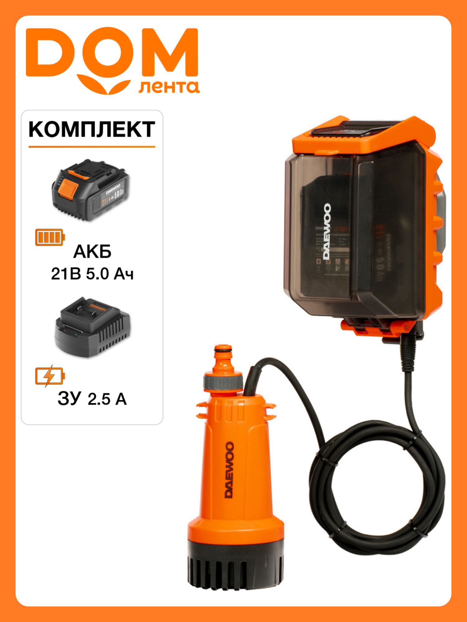 Насос погружной DAEWOO DHP 2021Li SET 2 м с АКБ и З/У