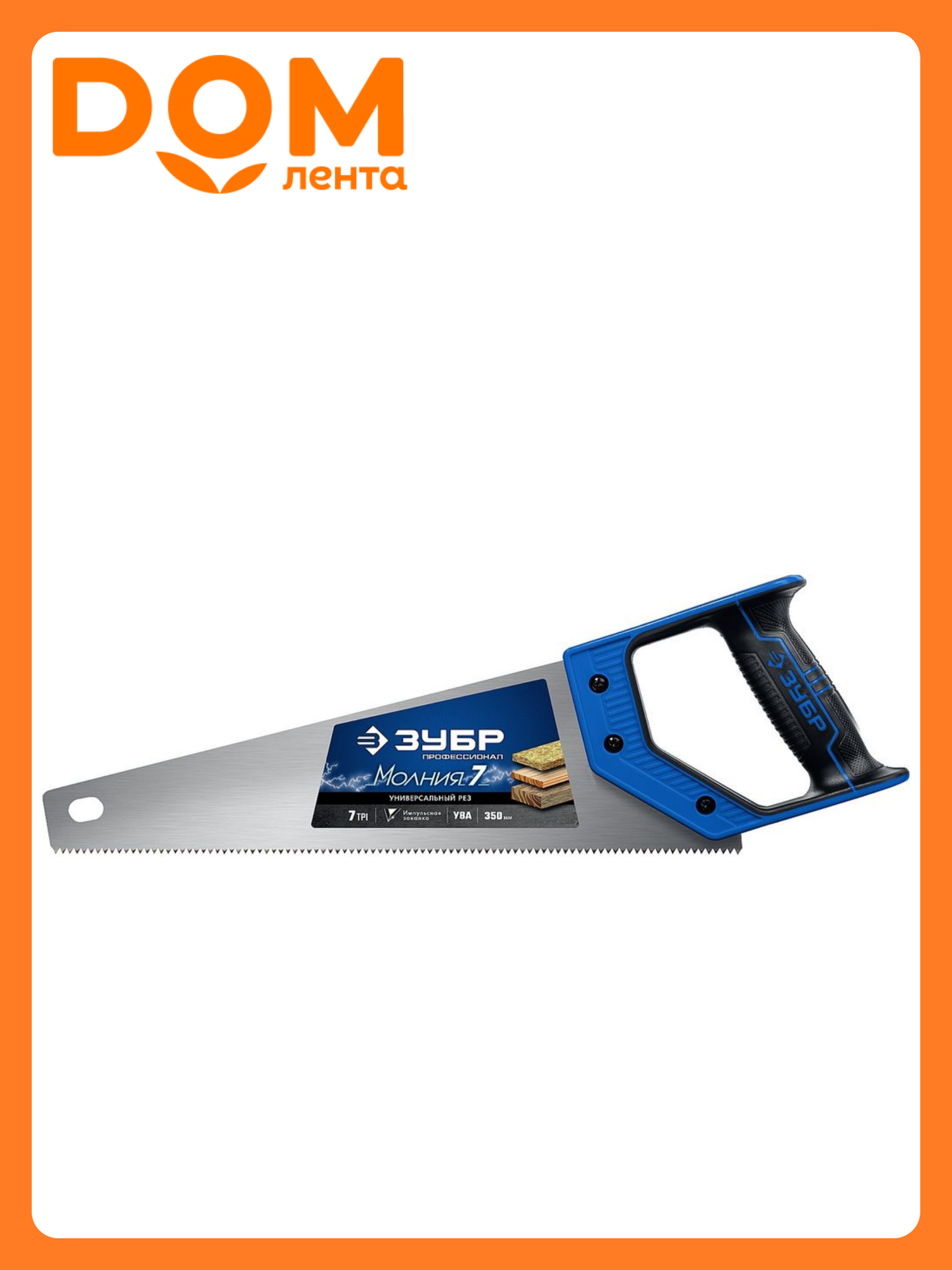 Ножовка ЗУБР, 7TPI, 350мм, по дереву, фиксированная ручка, двухкомпонентная, сталь У8А