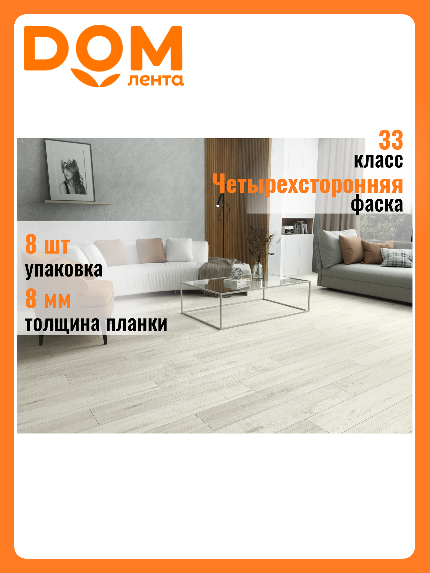 Ламинат 33 кл 8 мм DERBY STYLE ДУБ геката влагостойкий фаска 2,0976 кв. м.