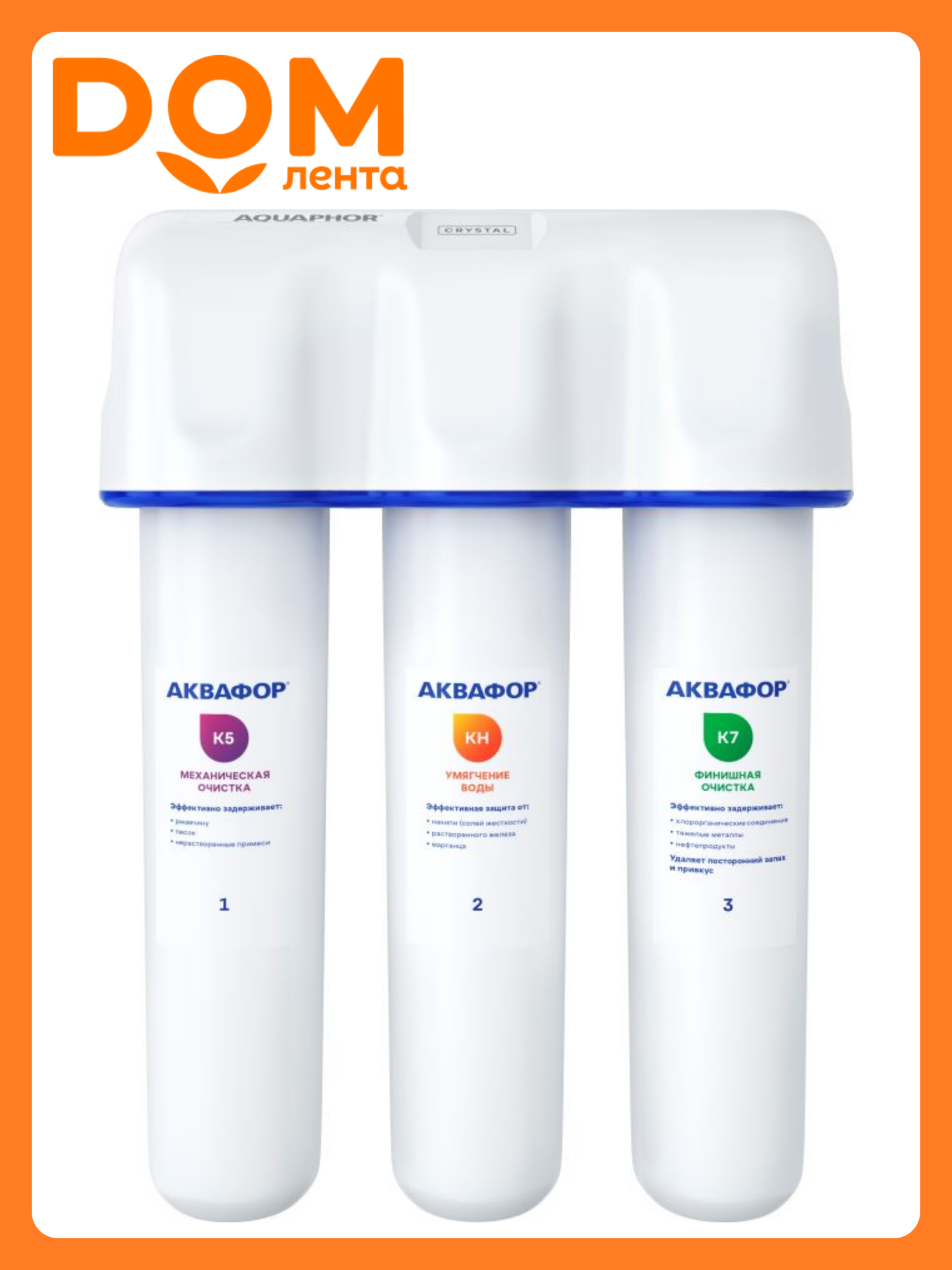 Фильтр для воды под мойку Аквафор Кристалл АН для жёсткой воды без крана
