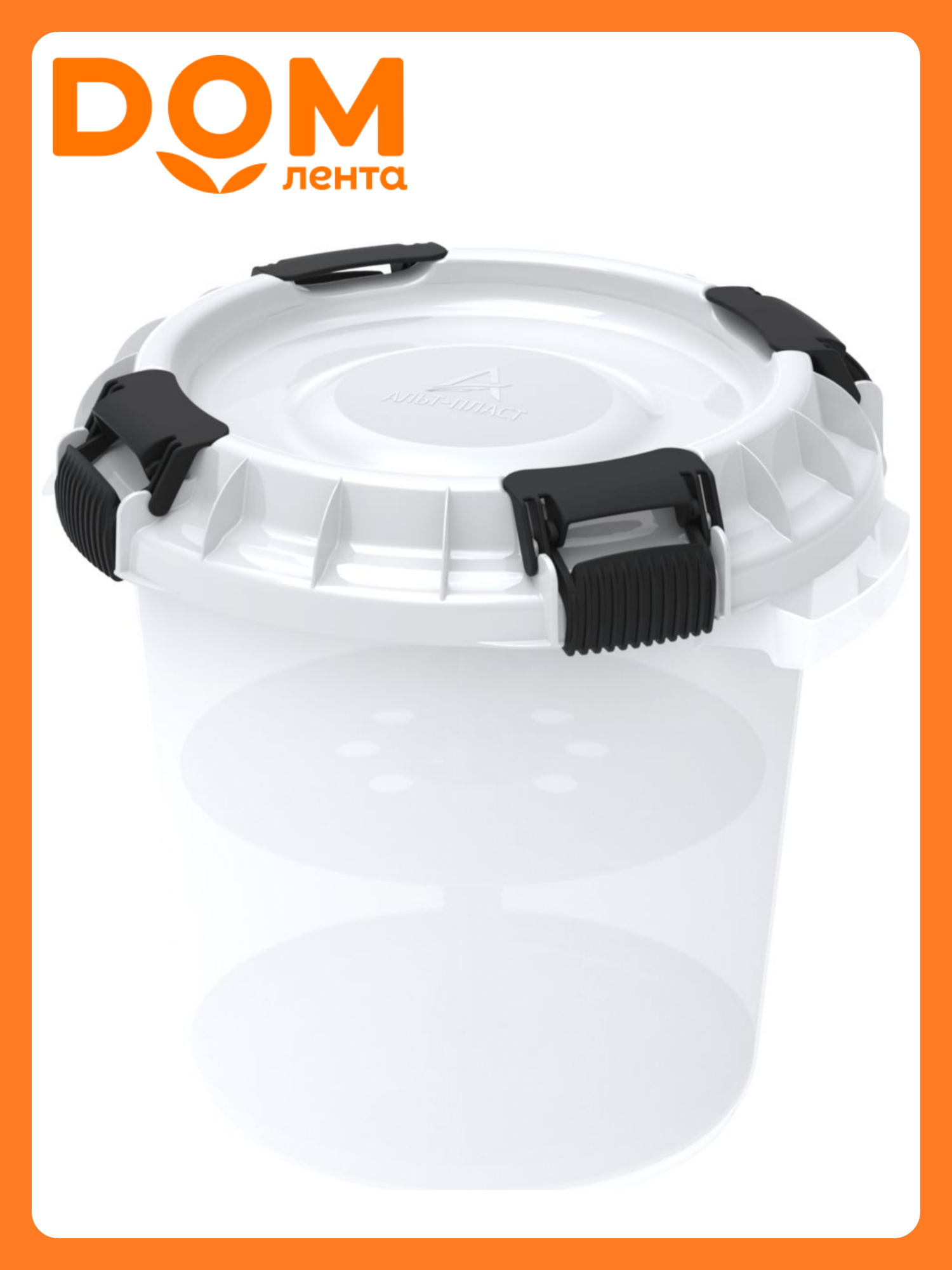 Бочка Альт-Пласт, для хранения продуктов, с гнётом, герметичная крышка, 10 л